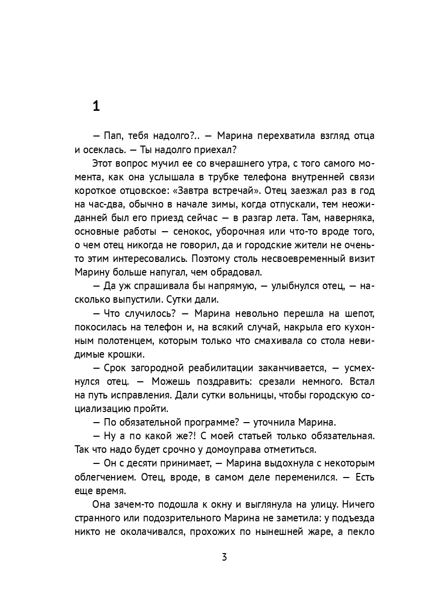 Светлый путь — фото 1