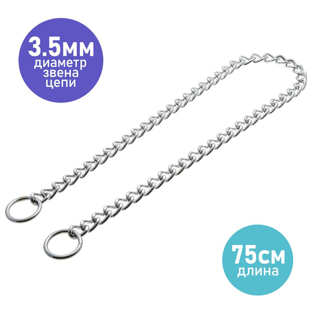 Цепь рывковая, ошейник-удавка для собак средних и крупных пород Zoo One 3,5мм (75см), CC-3530