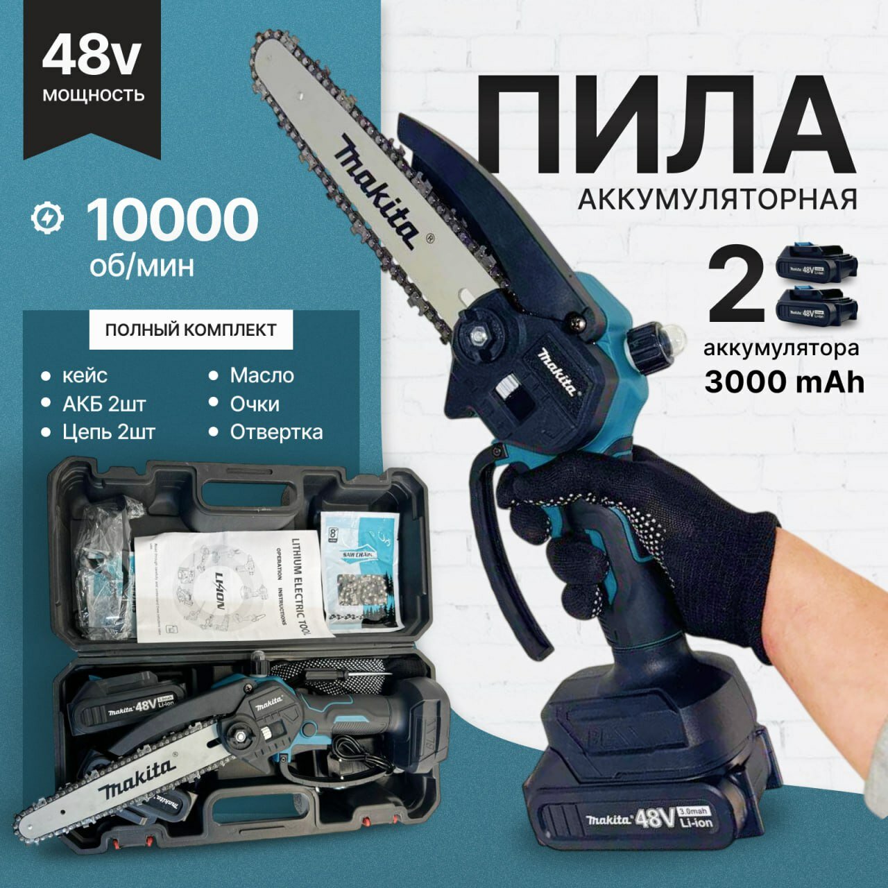 Цепная электропила