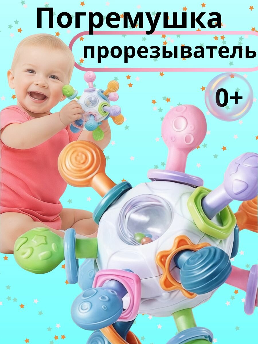 Погремушка-прорезыватель