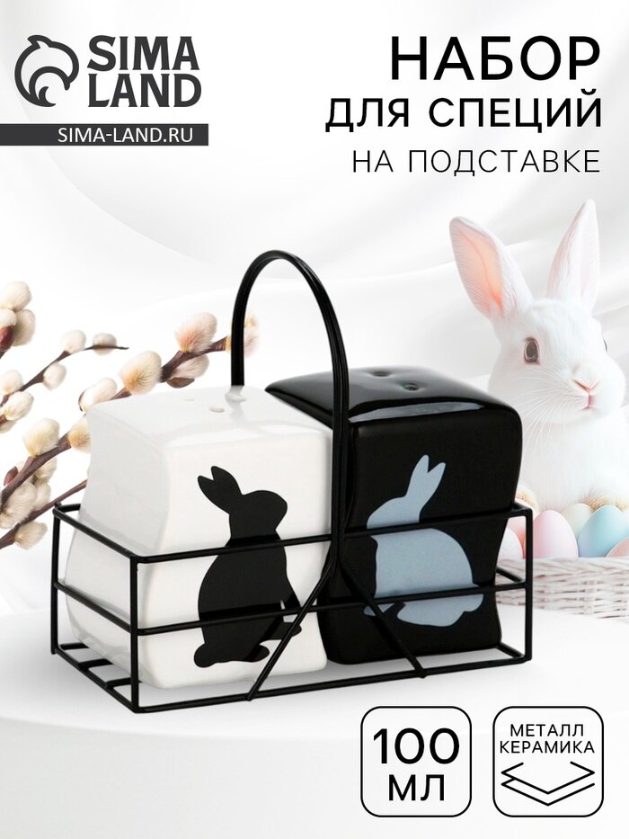 Солонка и перечница Зайки, 100 мл