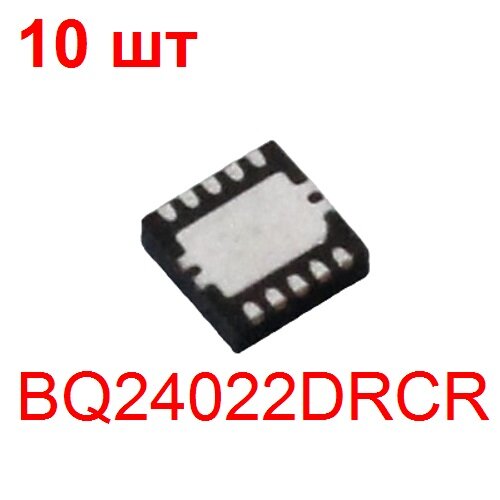 Микросхема BQ24022DRCR 10 шт. управления питанием ЗУ VSON10
