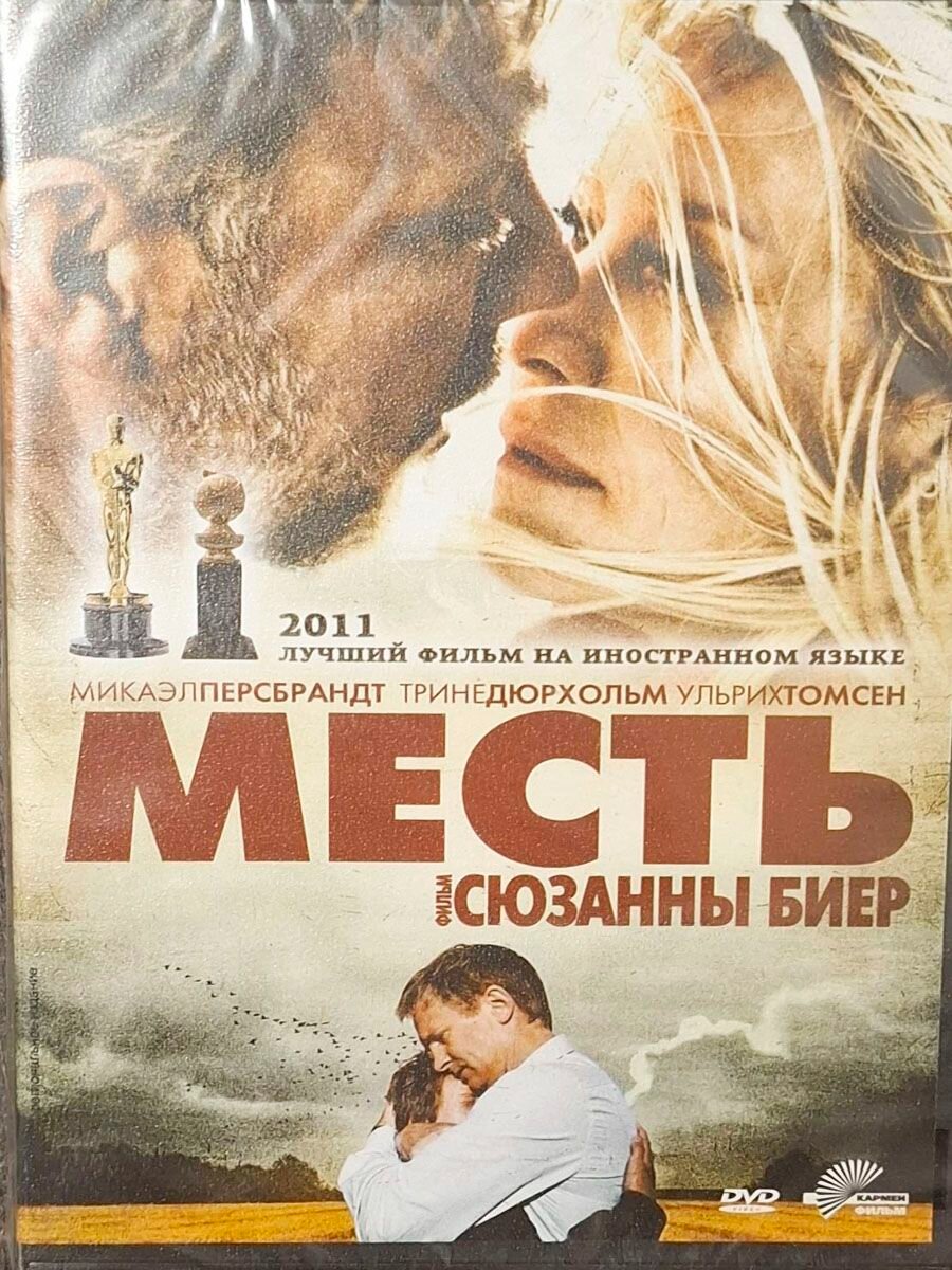 Месть (DVD)