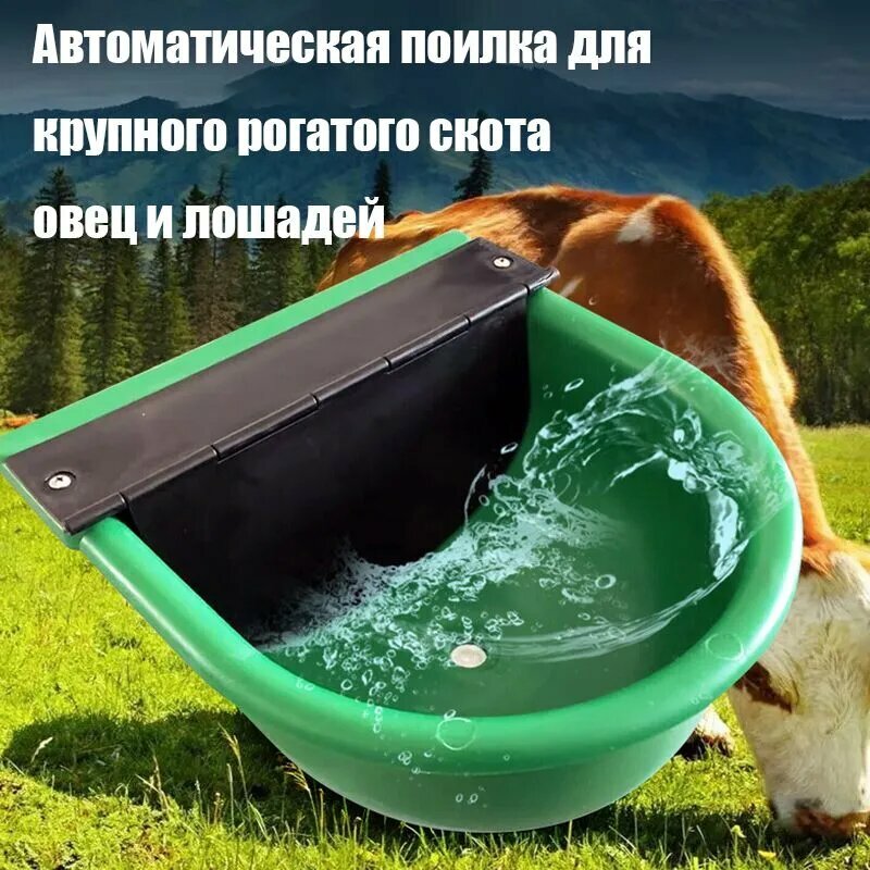 Автопоилка для крупного рогатого скота, овец и лошадей. Чашечная поилка, автоматическая, пластик, зеленая