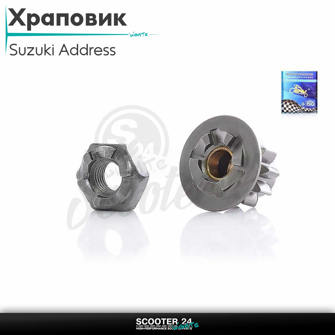 Храповик на скутер Suzuki Address 100 кубов/Сузуки Аддресс AD в сборе"LIPAI"