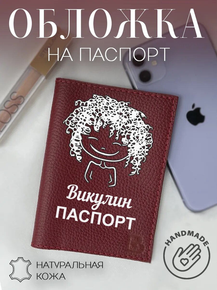 Обложка для удостоверения