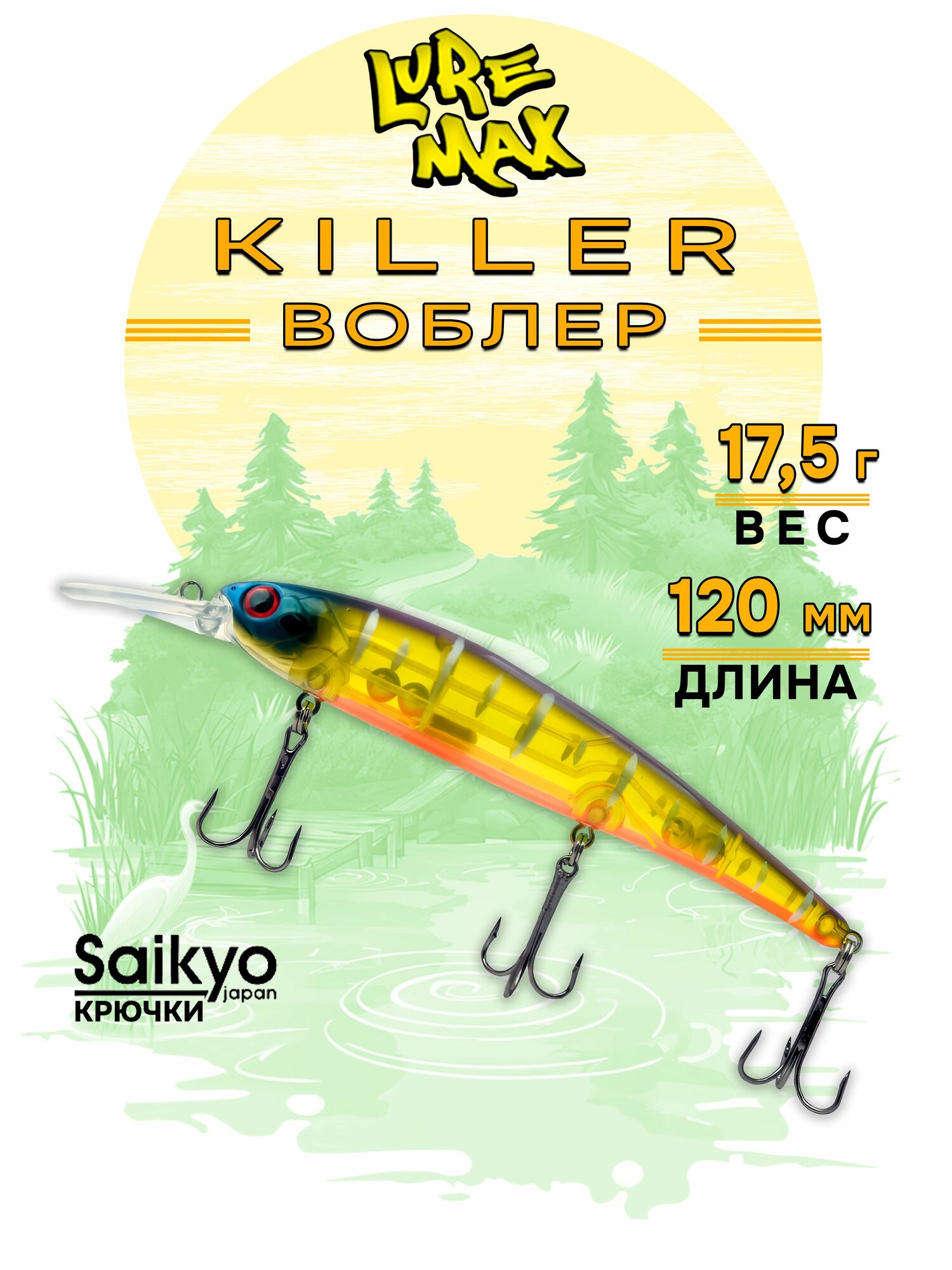 Воблеры для рыбалки LureMax KILLER 120F MDR-139 17,5 г, воблер на щуку