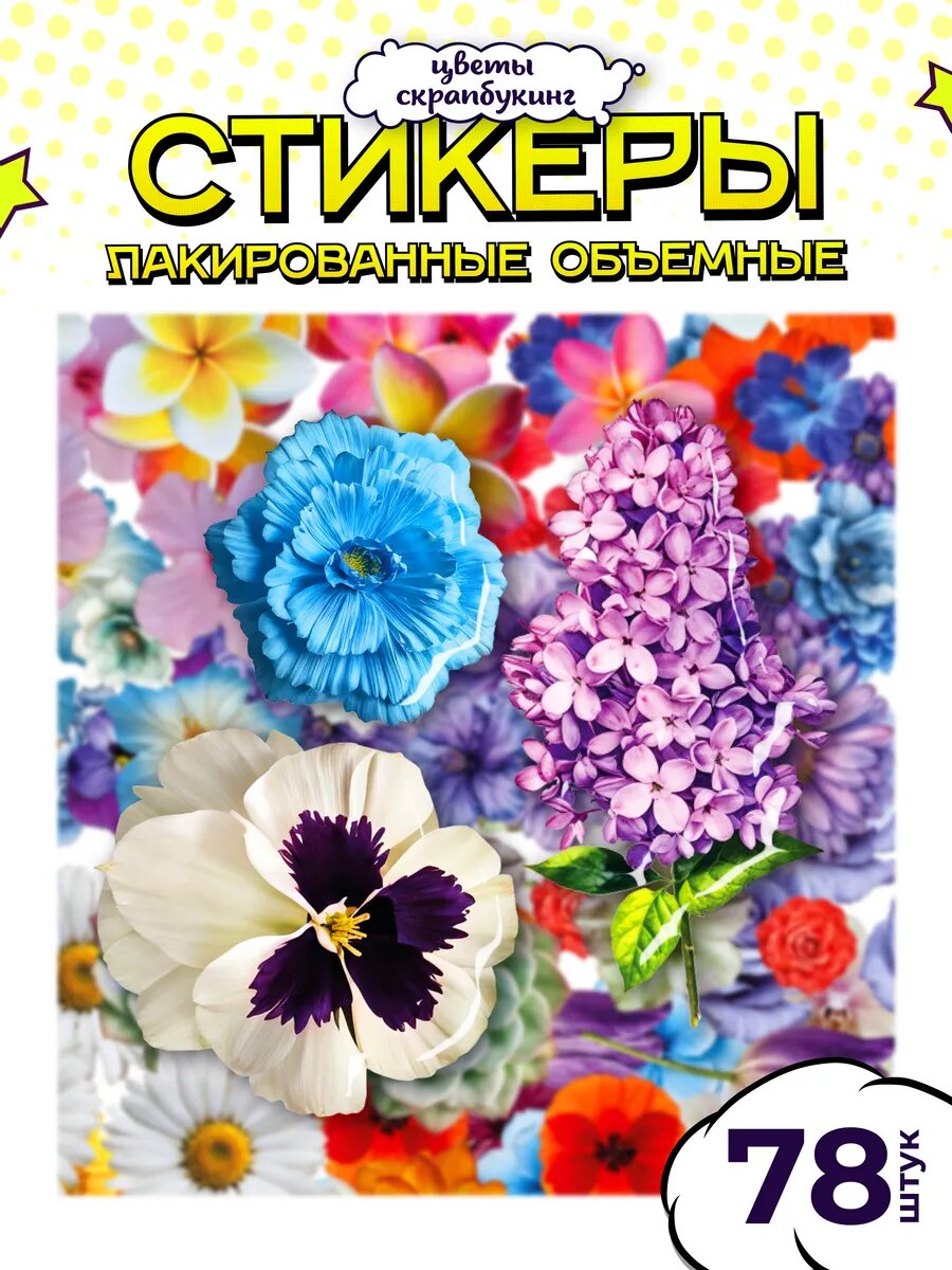 Наклейки стикеры на телефон Скрапбукинг цветы