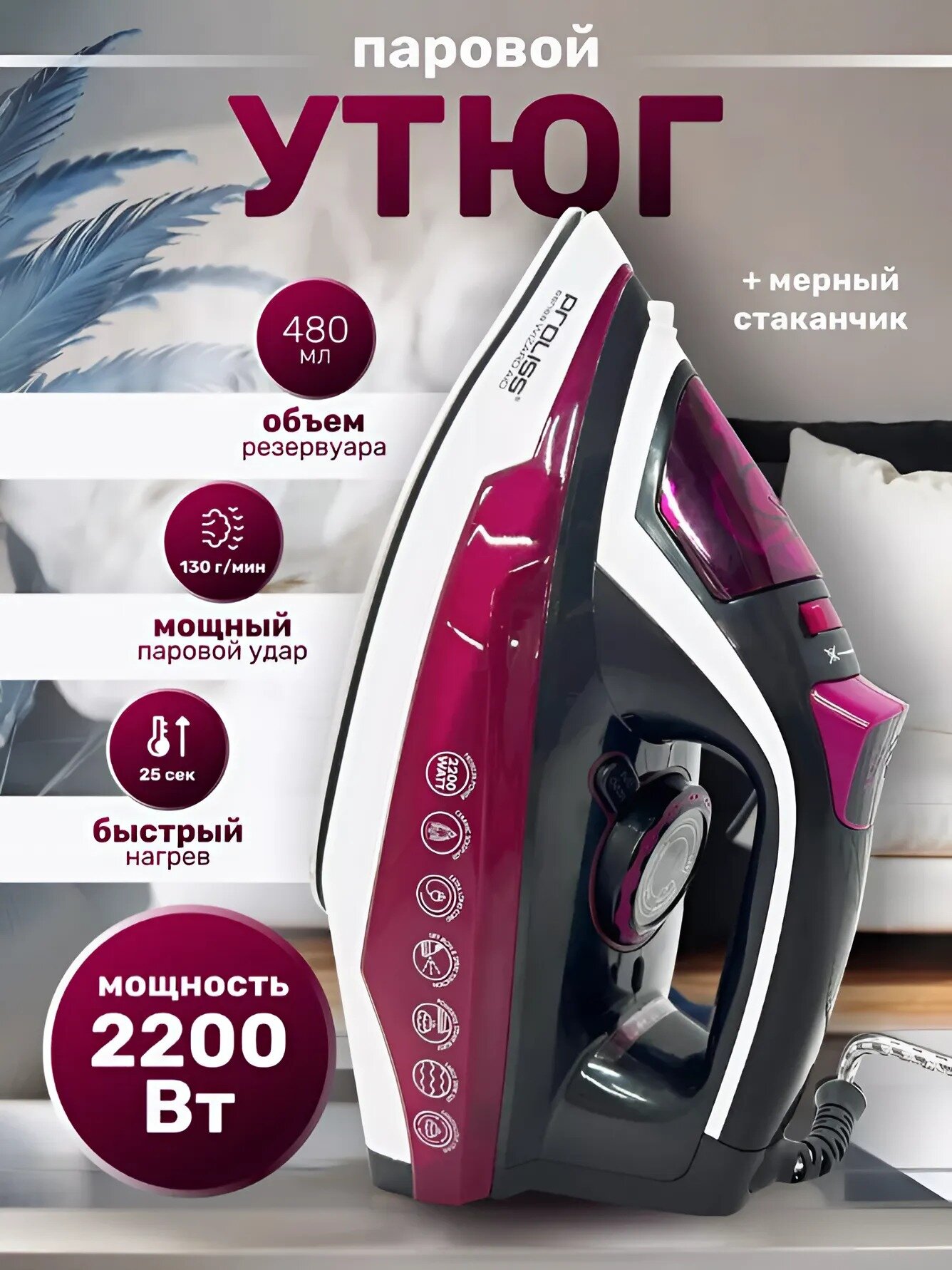 Утюг с керамическим покрытием, с функцией отпаривания Proliss PRO-1020