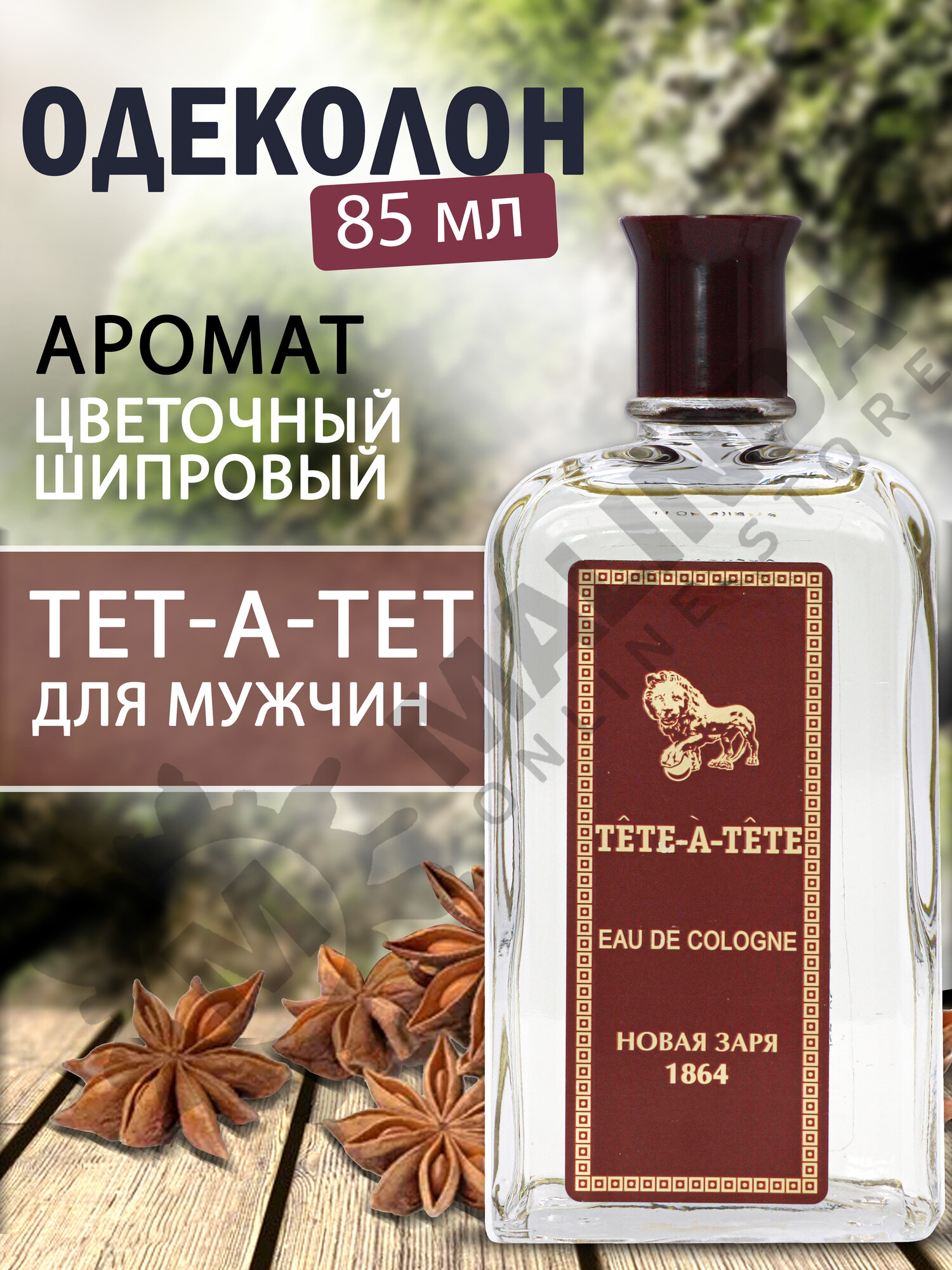 Одеколон Тет-а-тет новая заря флакон 85мл