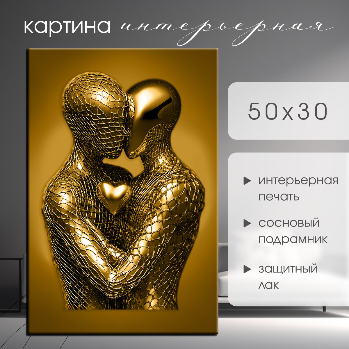 Картина "Металлическая пара" 50х30 см