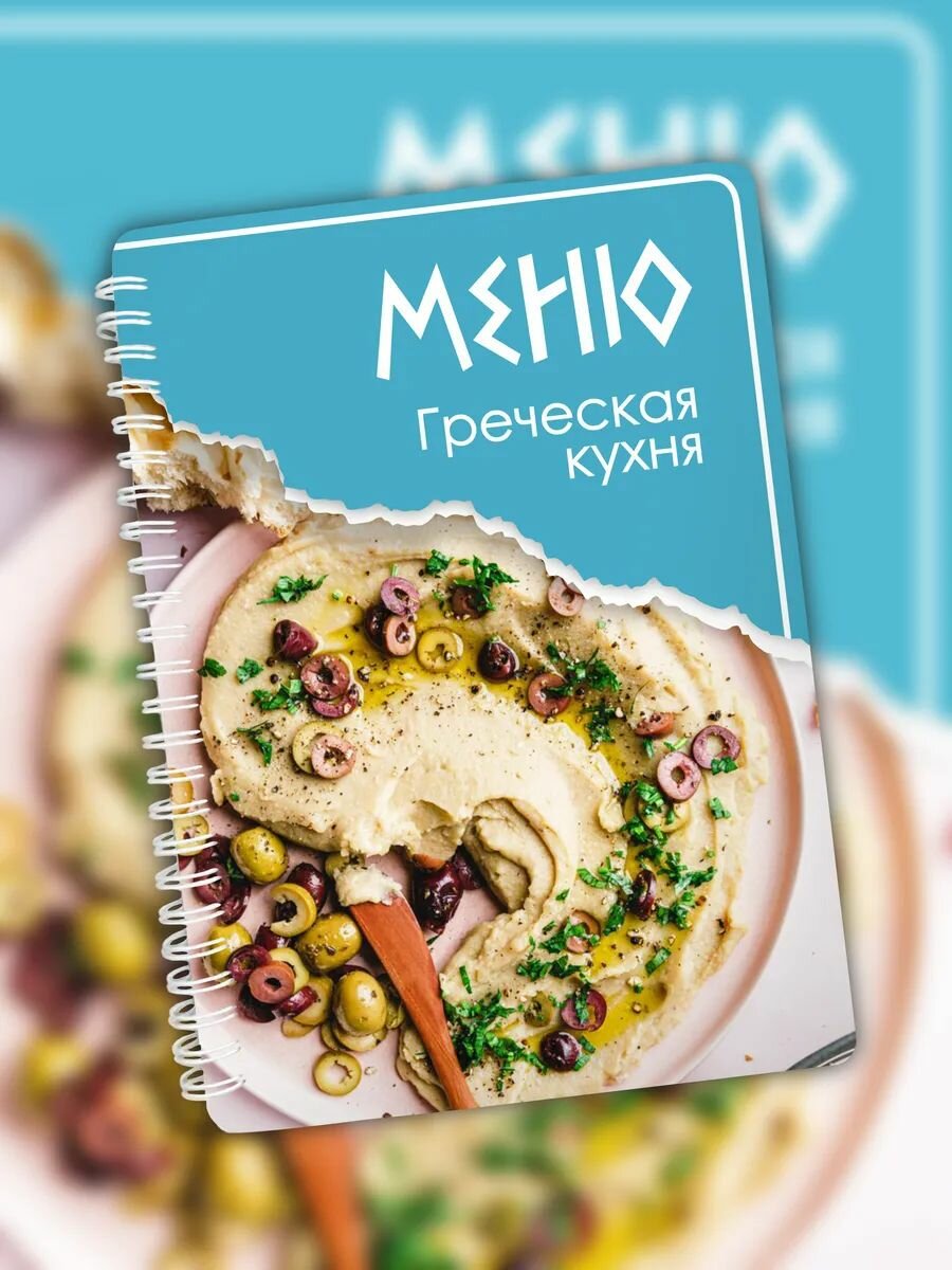 Блокнот Меню Греческая кухня
