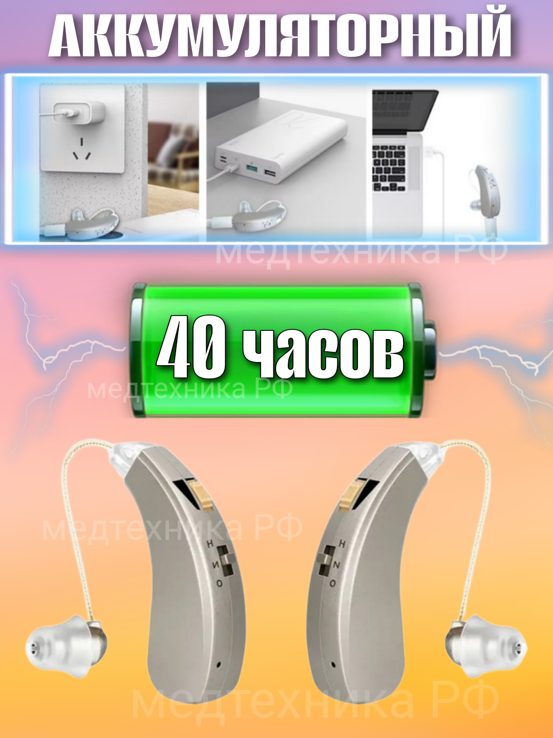 Слуховой аппарат комплект из 2 штук заушного типа с зарядкой аккумуляторный немецкое качество