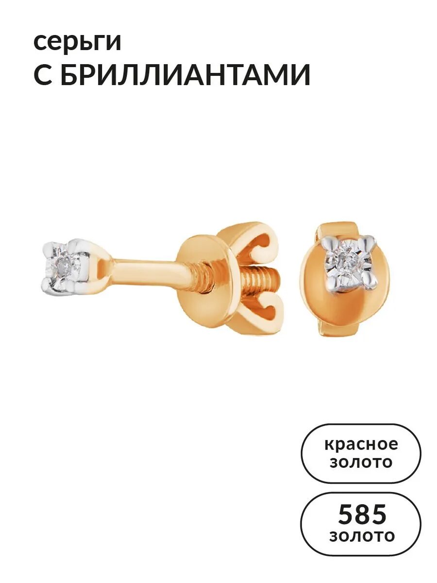 Серьги пусеты, красное золото, 585 проба, бриллиант