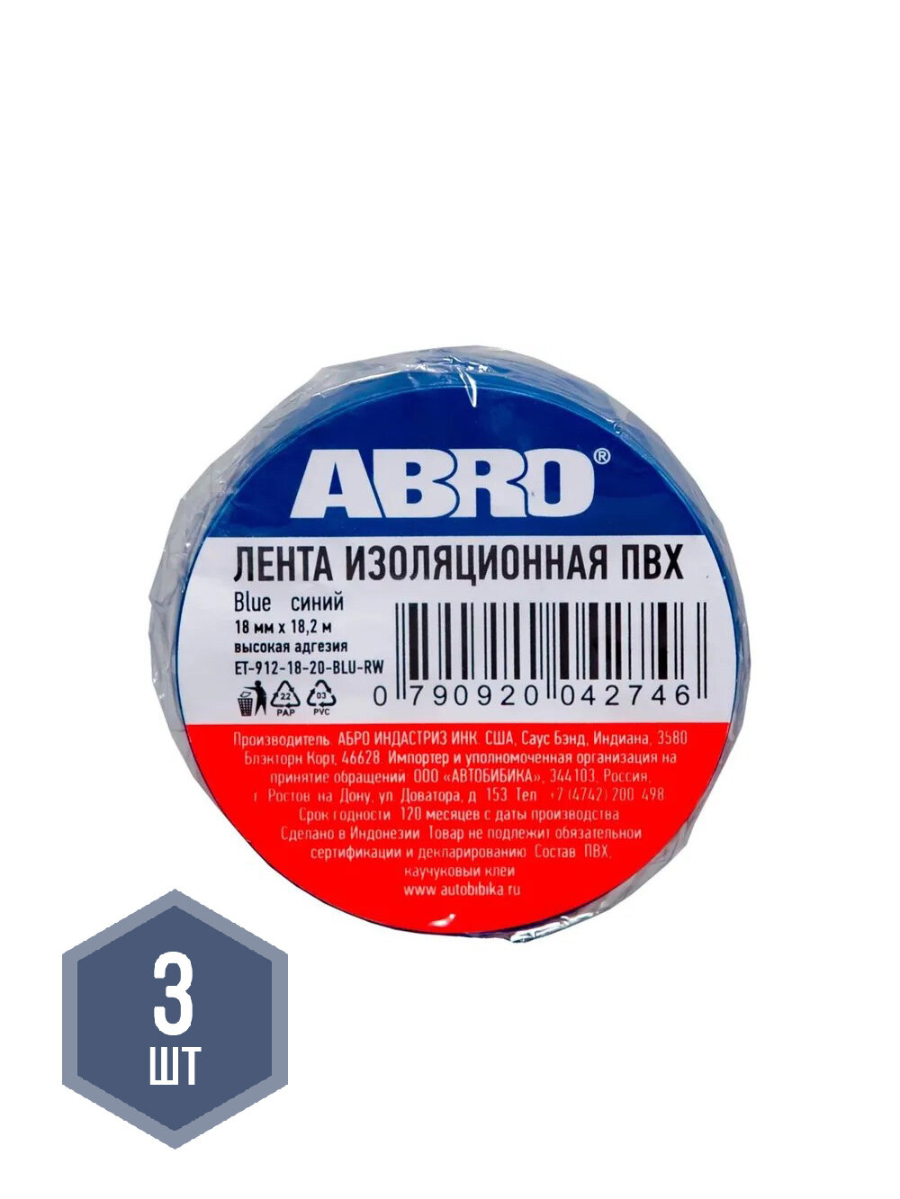 Изолента ПВХ ABRO ET-912-18-20-BLU-RW, 18 мм х 18,2 м, синий, 3 шт.