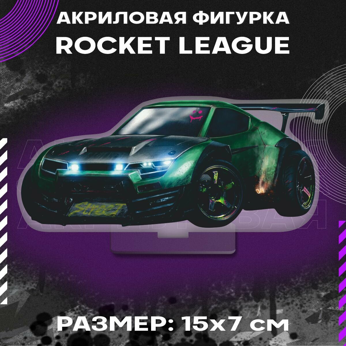 Фигурка акриловая Rocket League Игра