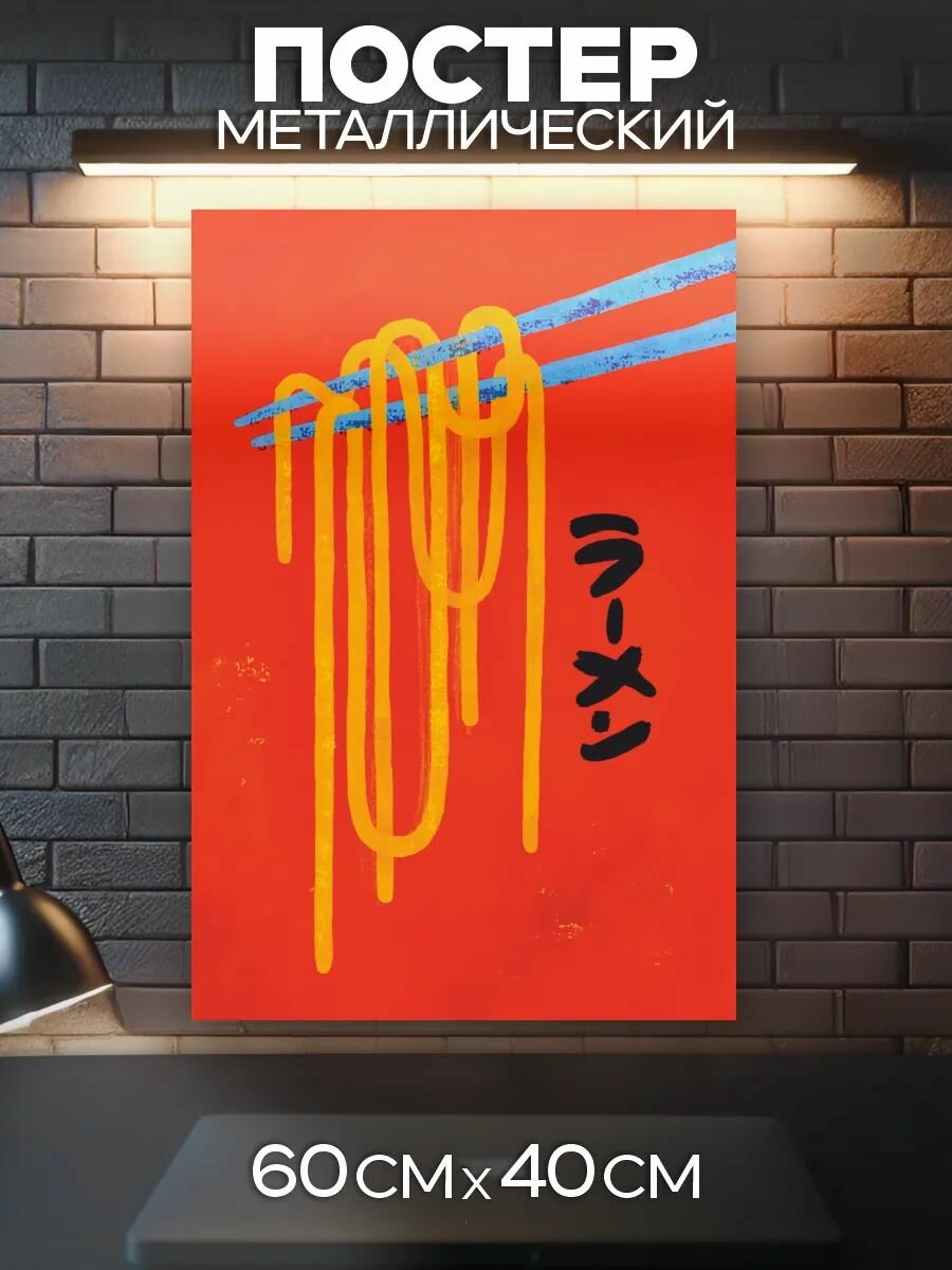 Постер на металле Noodles - лапша