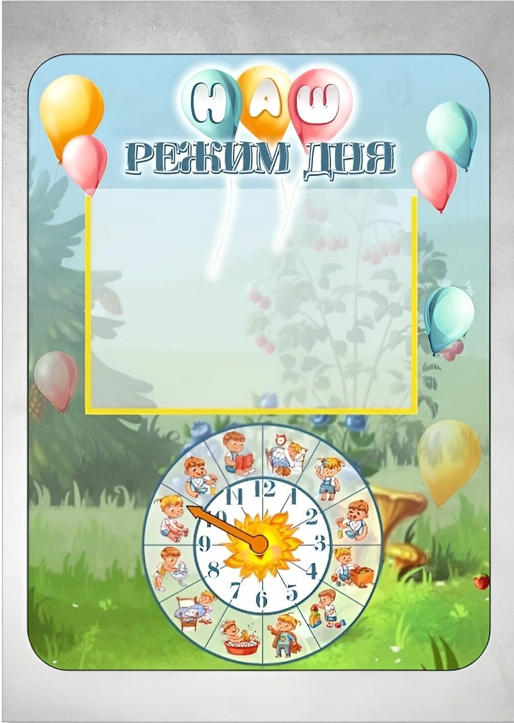 Стенд для детского сада "Наш режим дня" с карманам А5 и часами / серия эколята