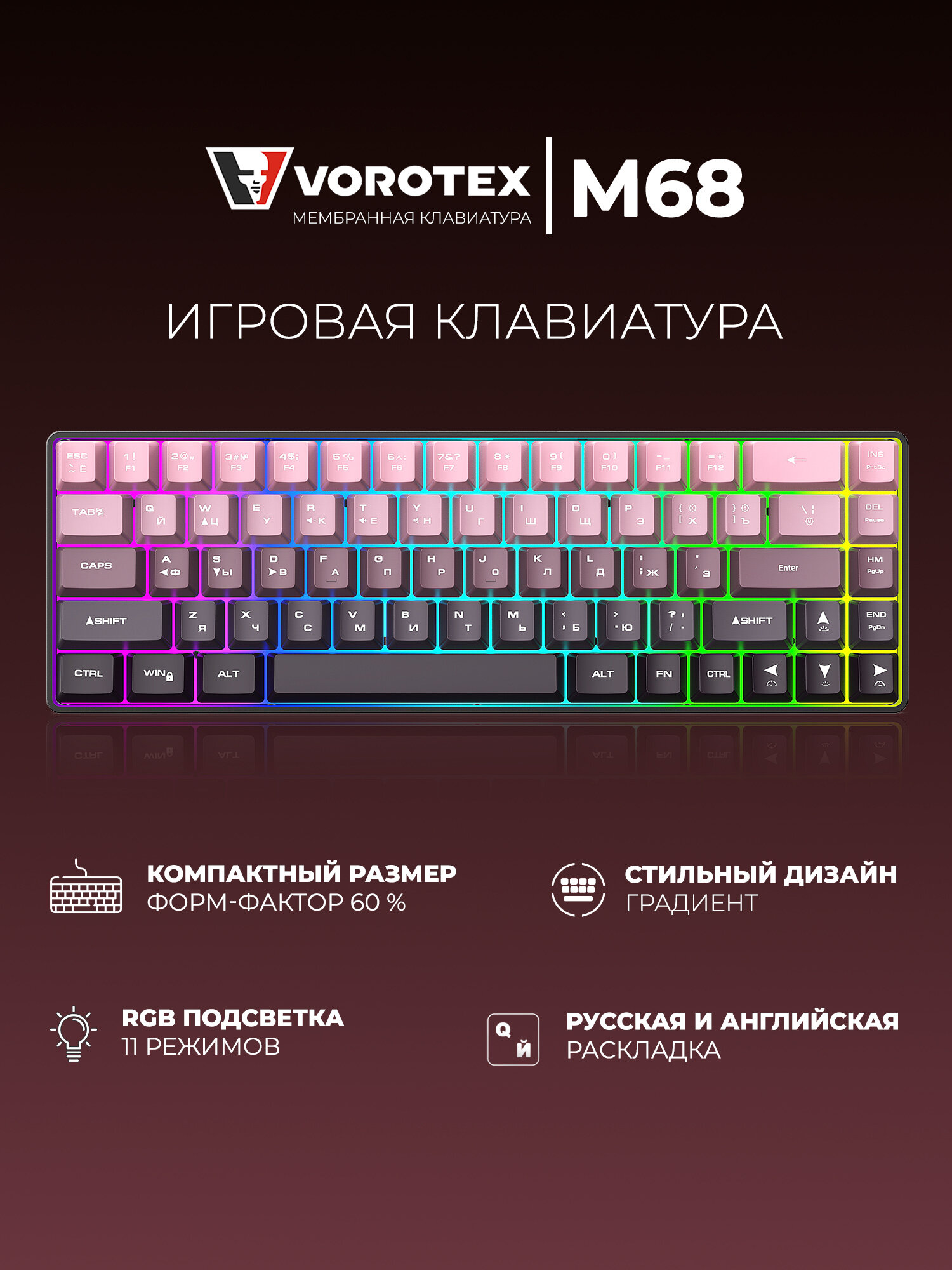 Клавиатура мембранная игровая VOROTEX M68 (Розовый)