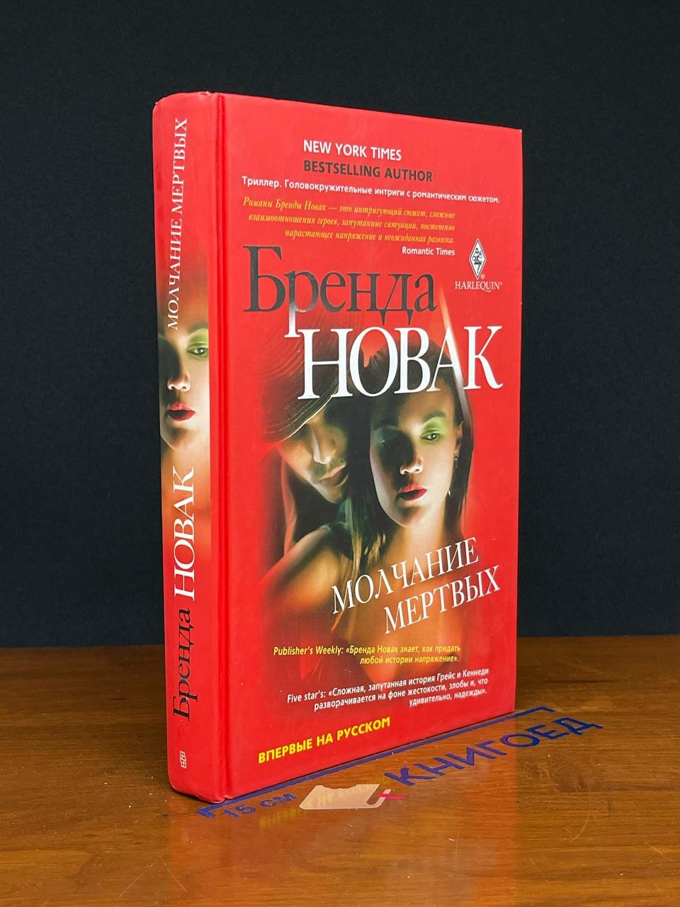 Книга. Молчание мертвых 2010 (2043618804347)