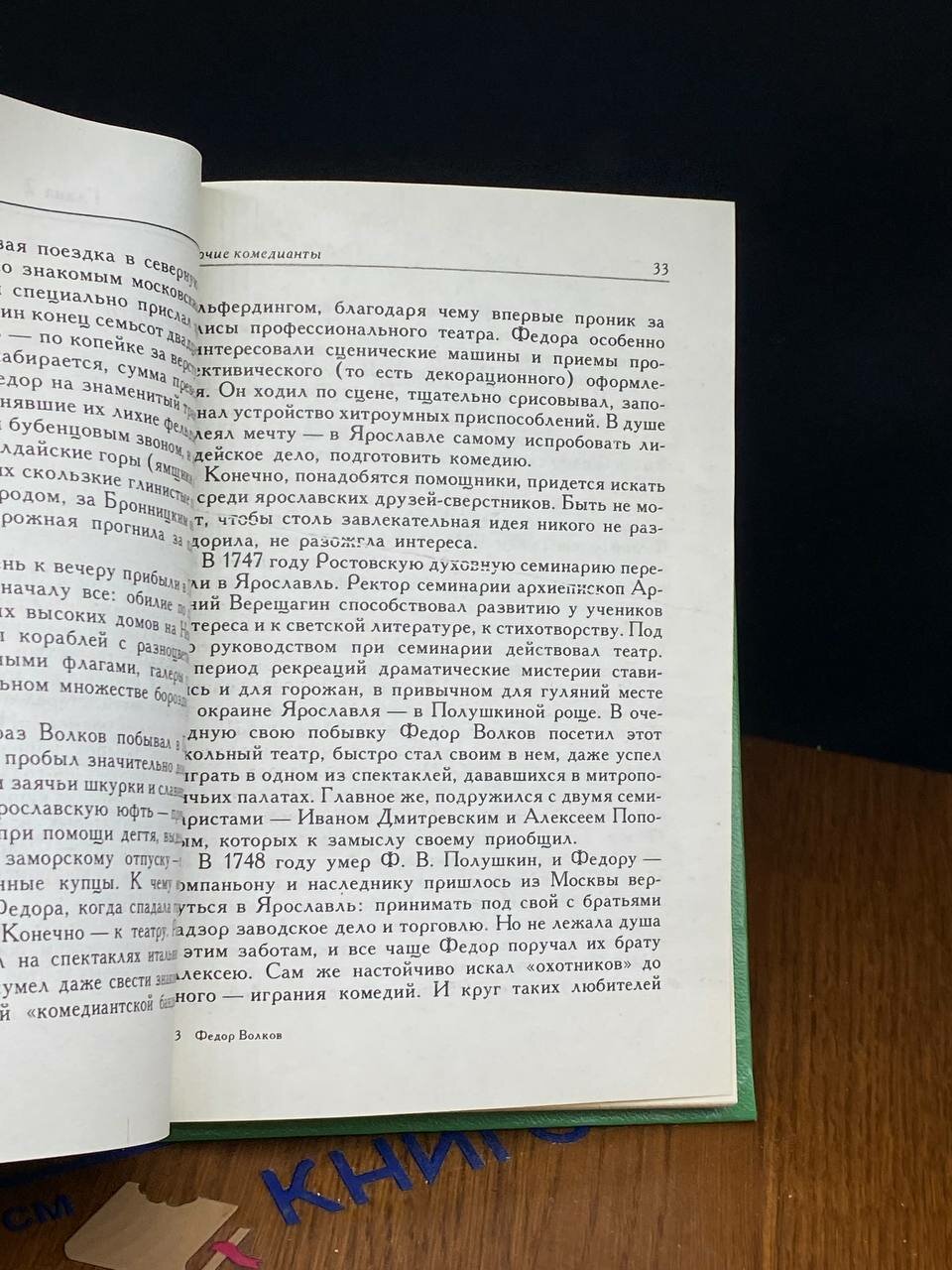 Книга. Федор Волков 1983 (2043936196643) — фото 1