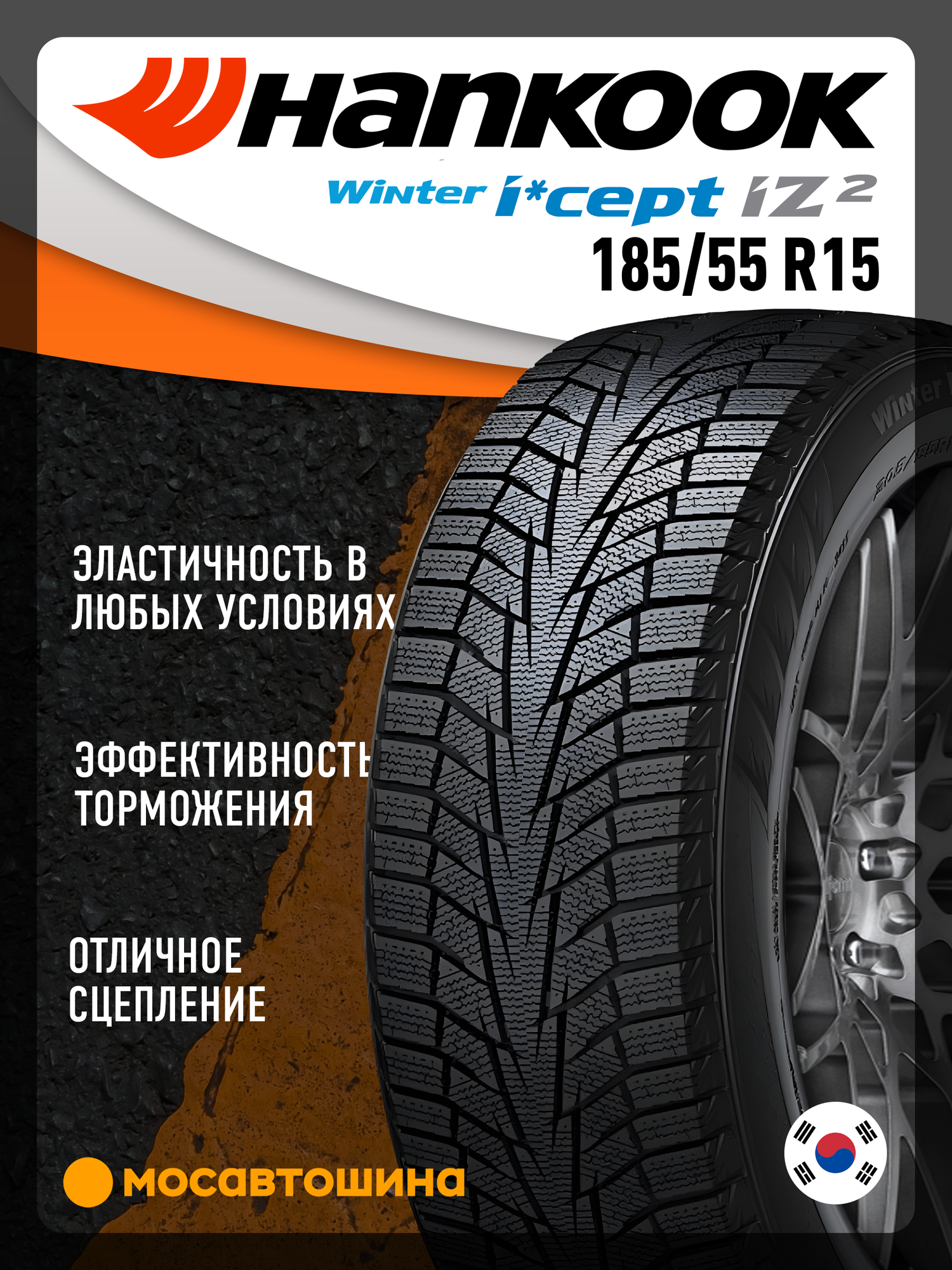 Зимние автомобильные шины Hankook W616 I*Cept IZ2 185/55 R15 86T XL