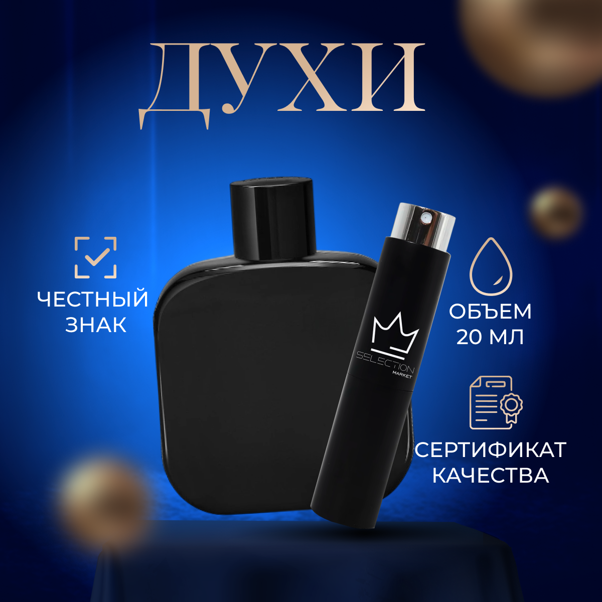 Туалетная вода Selection market по мотивам LACOSTE L.12.12 Noir Intense миниатюра 20 мл