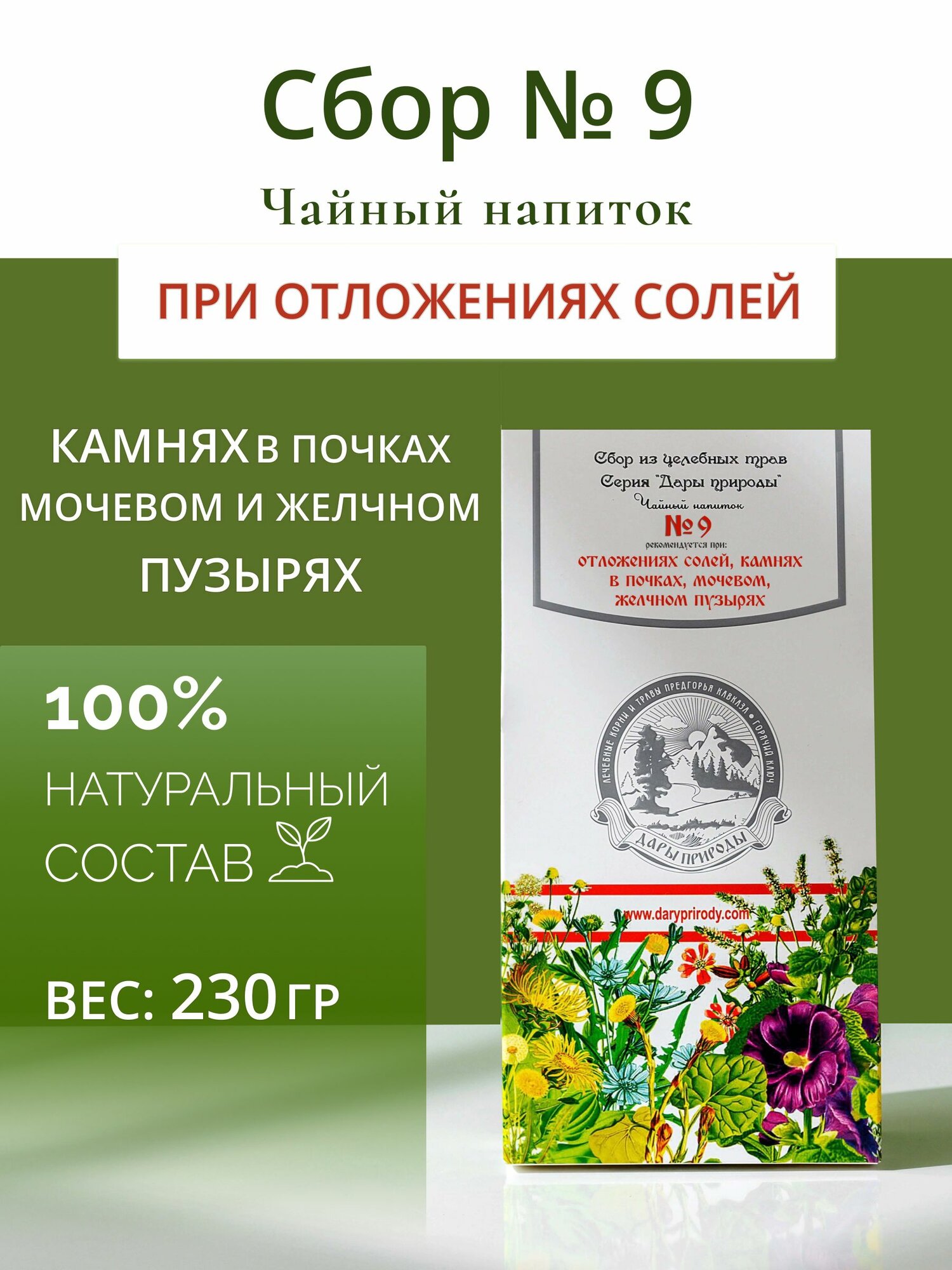 Травяной сбор № 9 чай при камнях в почках, от камней желчном в мочевом пузырях