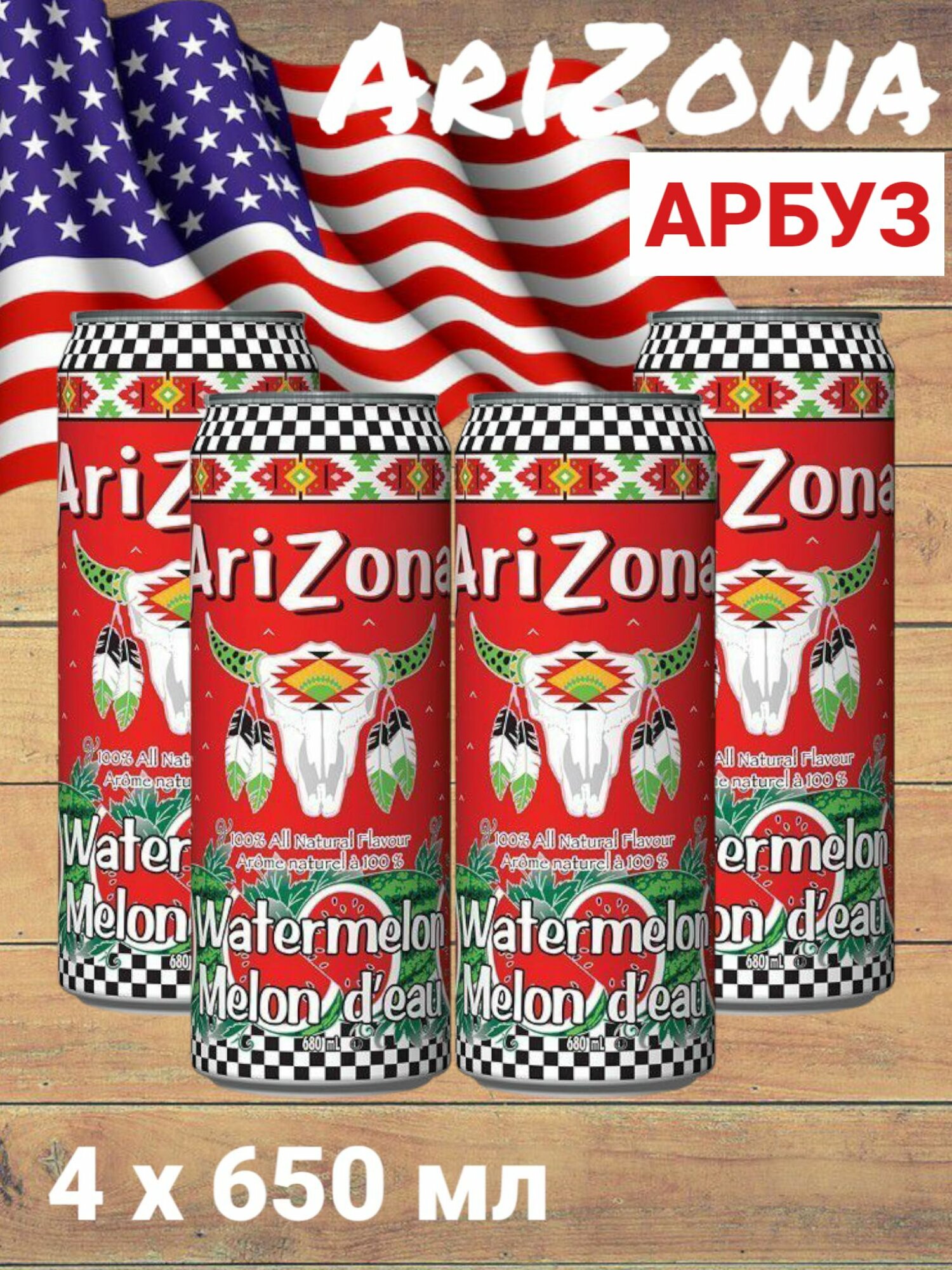 Холодный чай Arizona Watermelon (Аризона Арбуз), 650 мл * 4шт, США