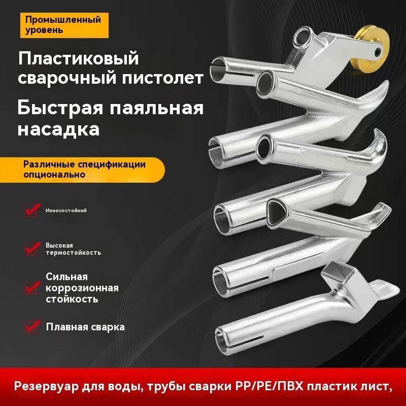 Сварочная насадка с латунным роликом на строительный фен для быстрой сварки и ремонта авто пластика PP ABS PE PVC PA ПВХ напольных покрытий линолеума / Пайка прутком