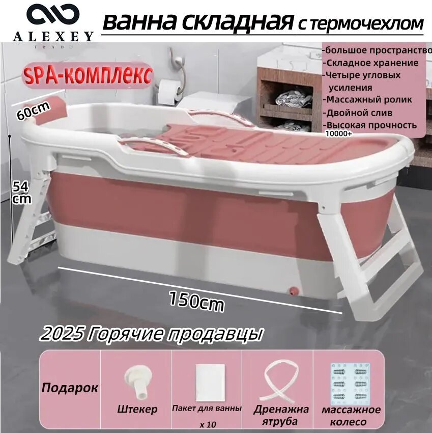 Ванна складная для взрослых, С чехлом для тепла, для зимнего утепления, SPA-комплекс, 150cm