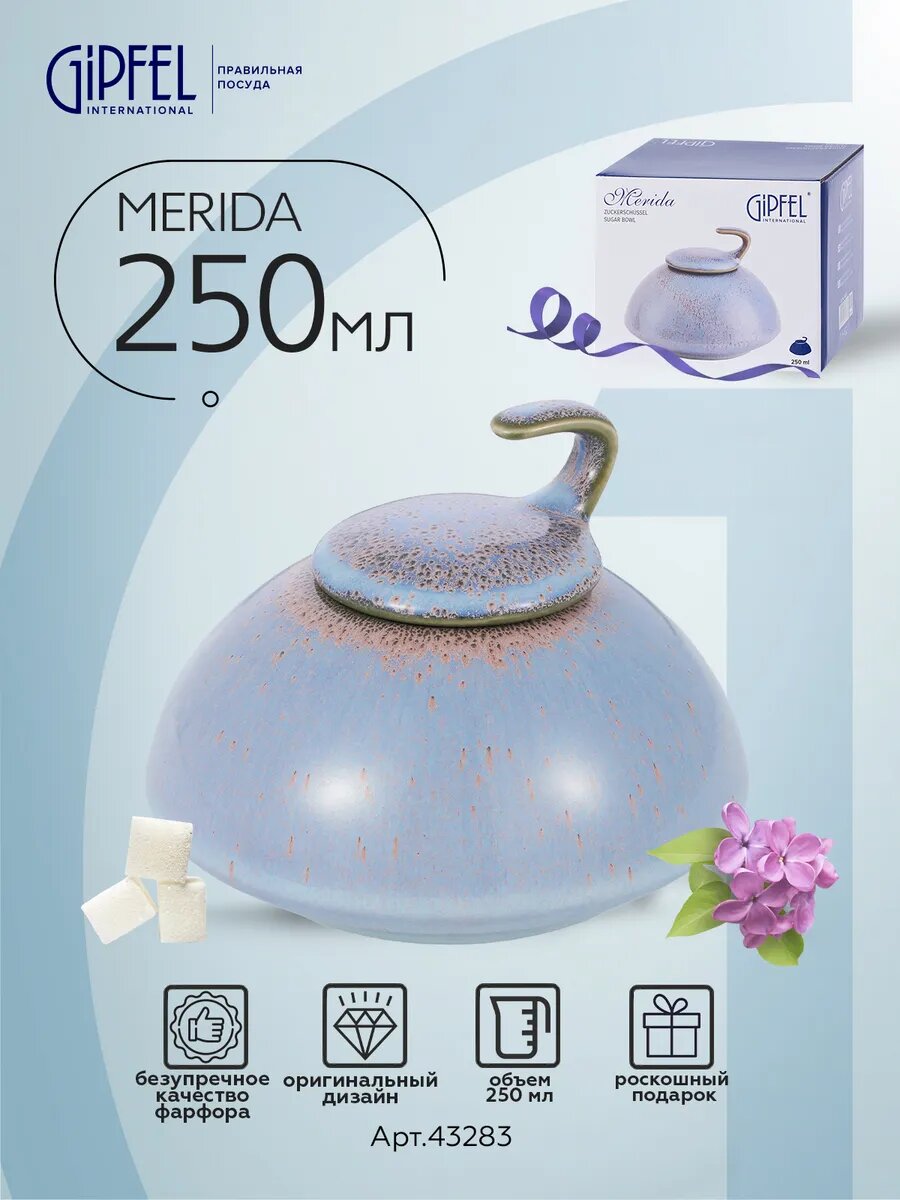 Сахарница Gipfel Merida 43283 250 мл, диаметр 11 см, фарфор, голубой