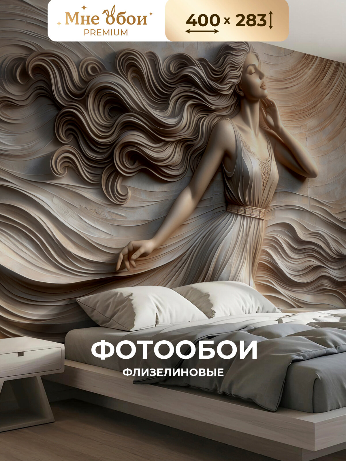 Фотообои 3D на стену флизелиновые "Образ девушки" 400х283 (ШхВ), обои 3д в спальню, в зал, на кухню