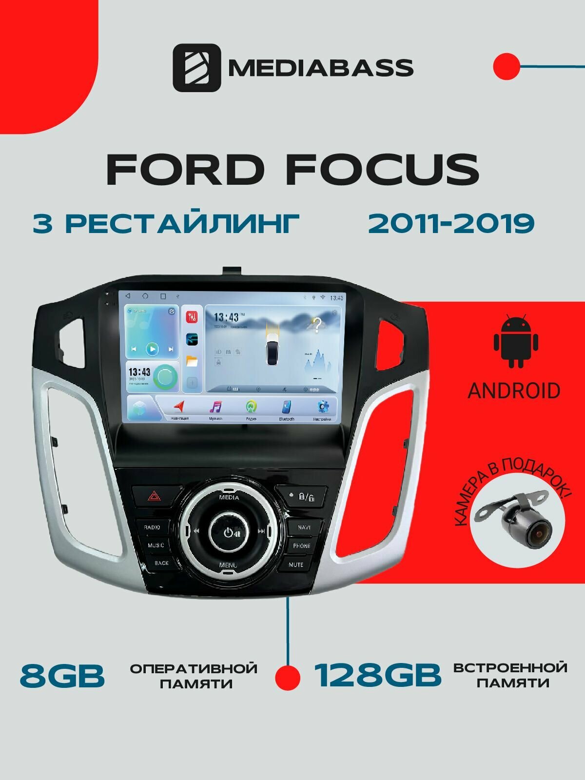 Магнитола Android 13 Ford Focus 3 2011-2019, 8/128ГБ, DSP, 4G модем, голосовое управление, Форд Фокус 3 / Мультимедиа + переходная рамка