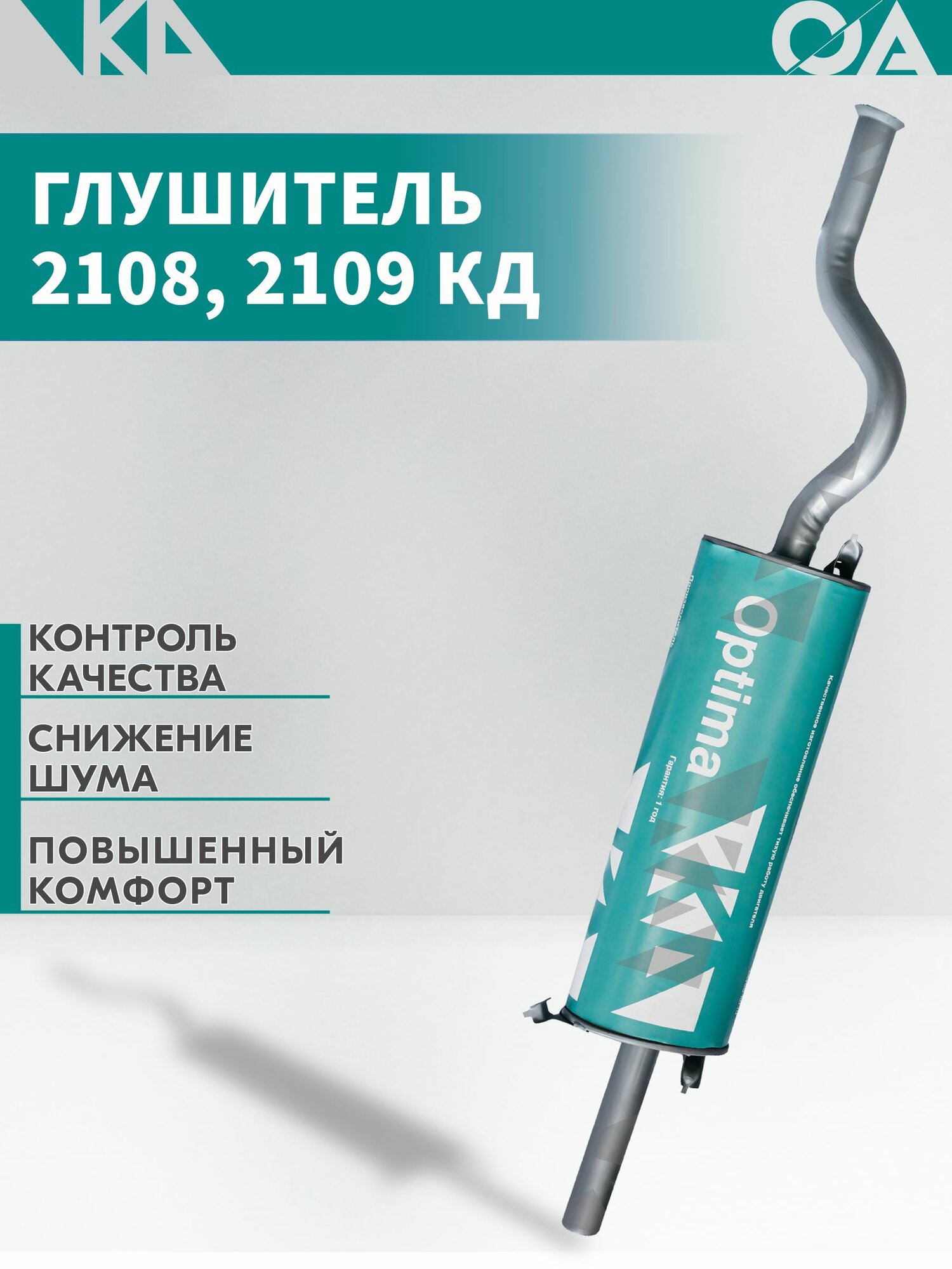 Глушитель ваз 2108, 2109 КД Optima
