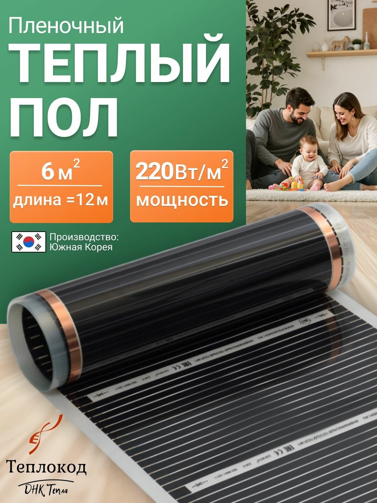 Пленочный теплый пол электрический под ламинат, линолеум 6 кв. м / Инфракрасная плёнка ширина 50 см