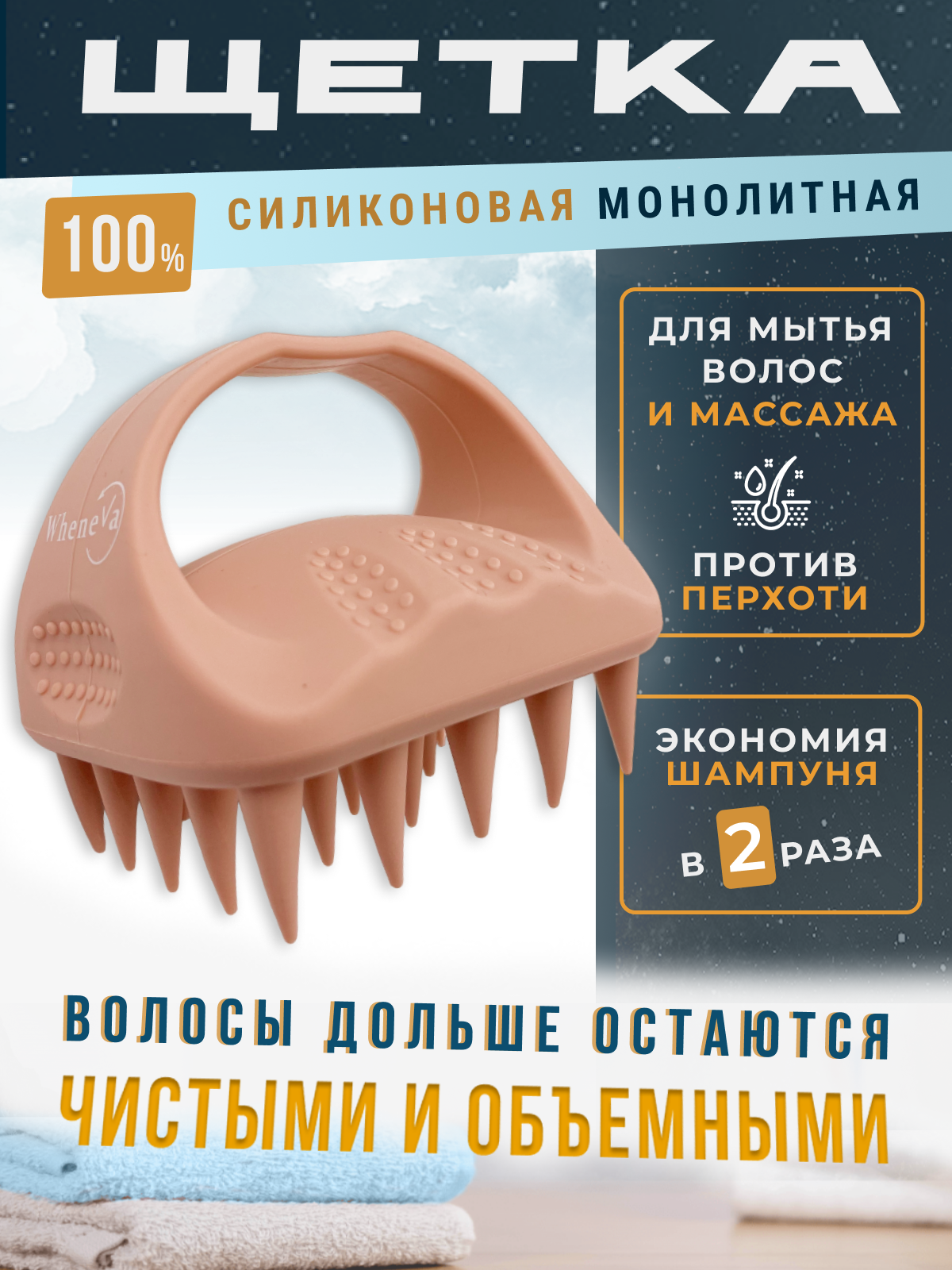 Силиконовая массажная щетка для мытья головы и волос, бежевая YZ