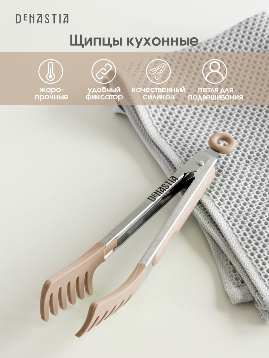 Щипцы кухонные для спагетти 26x3,3см с фиксатором, цвет бежевый/серый A000019