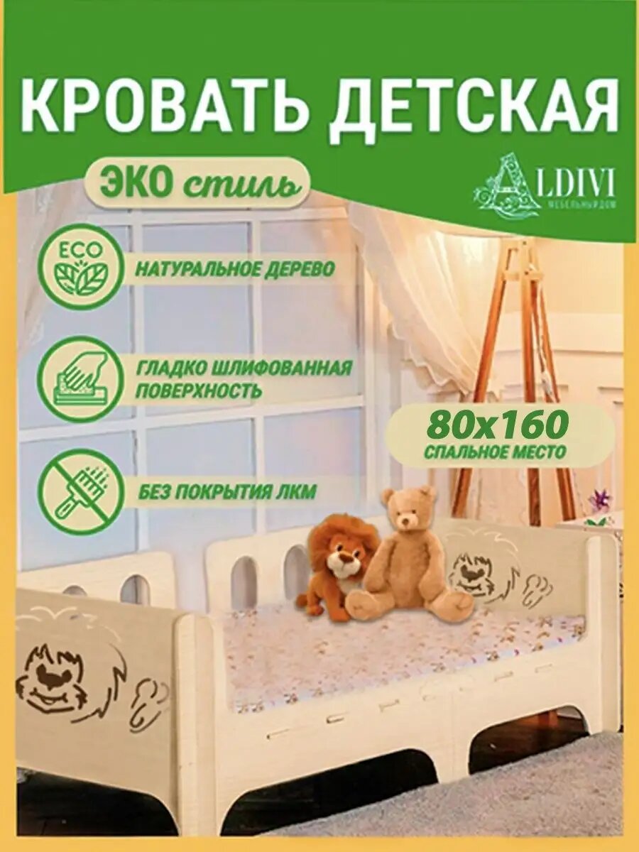 Кровать софа с бортиком 160х80