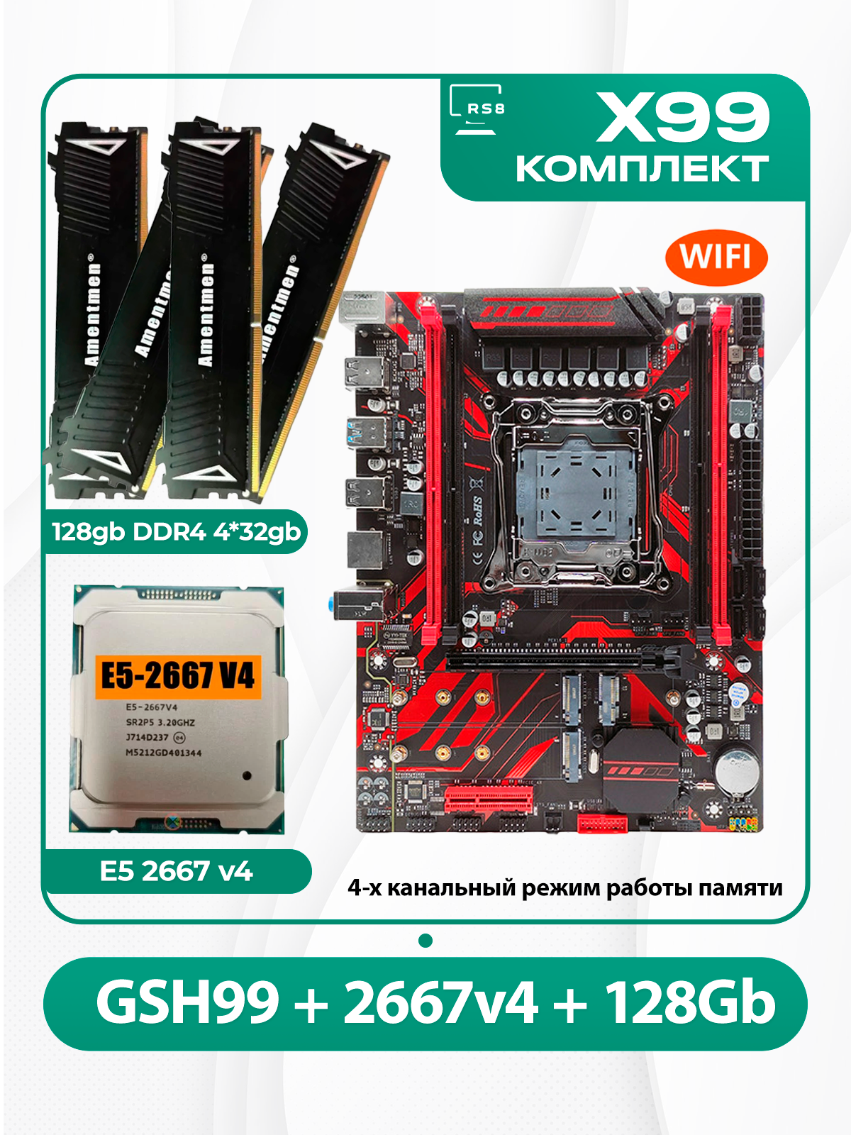 Комплект X99: Atermiter GSH99 + Xeon 2667v4 + DDR4 128Гб AM 4x32Гб