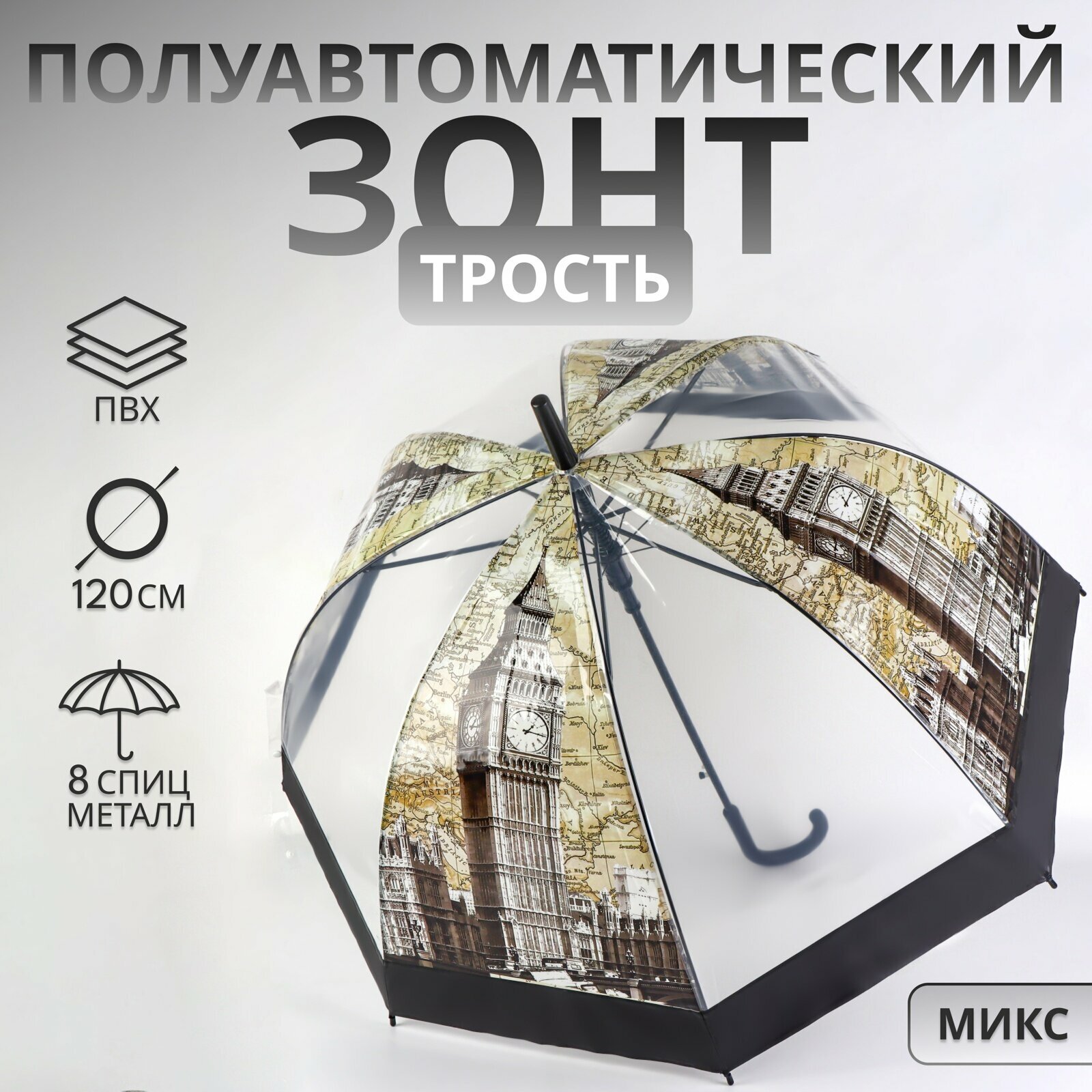 Зонт-трость