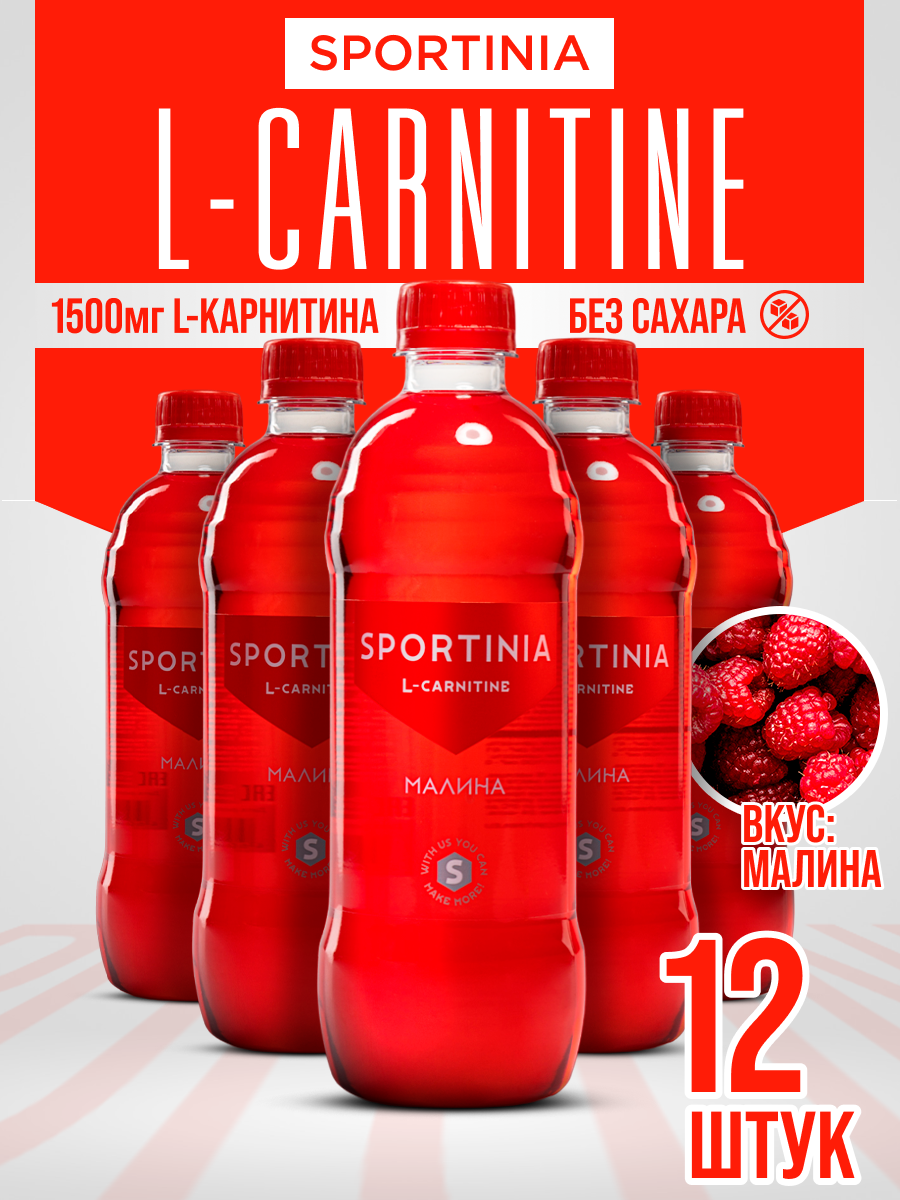 Спортивный напиток Л-карнитин Sportinia L-Carnitine 500 ml (Малина)