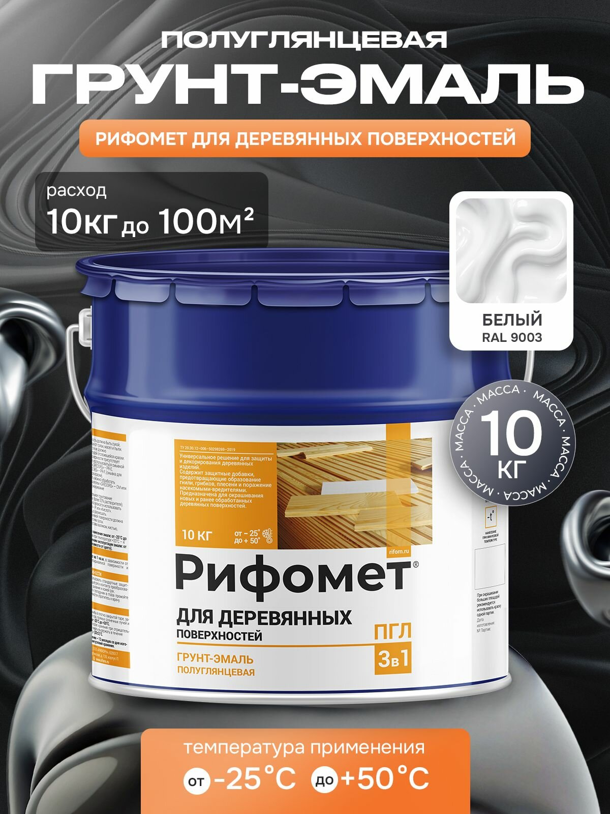 Краска для деревянных поверхностей полуглянцевая 10 кг черный RAL 9005 рифомет