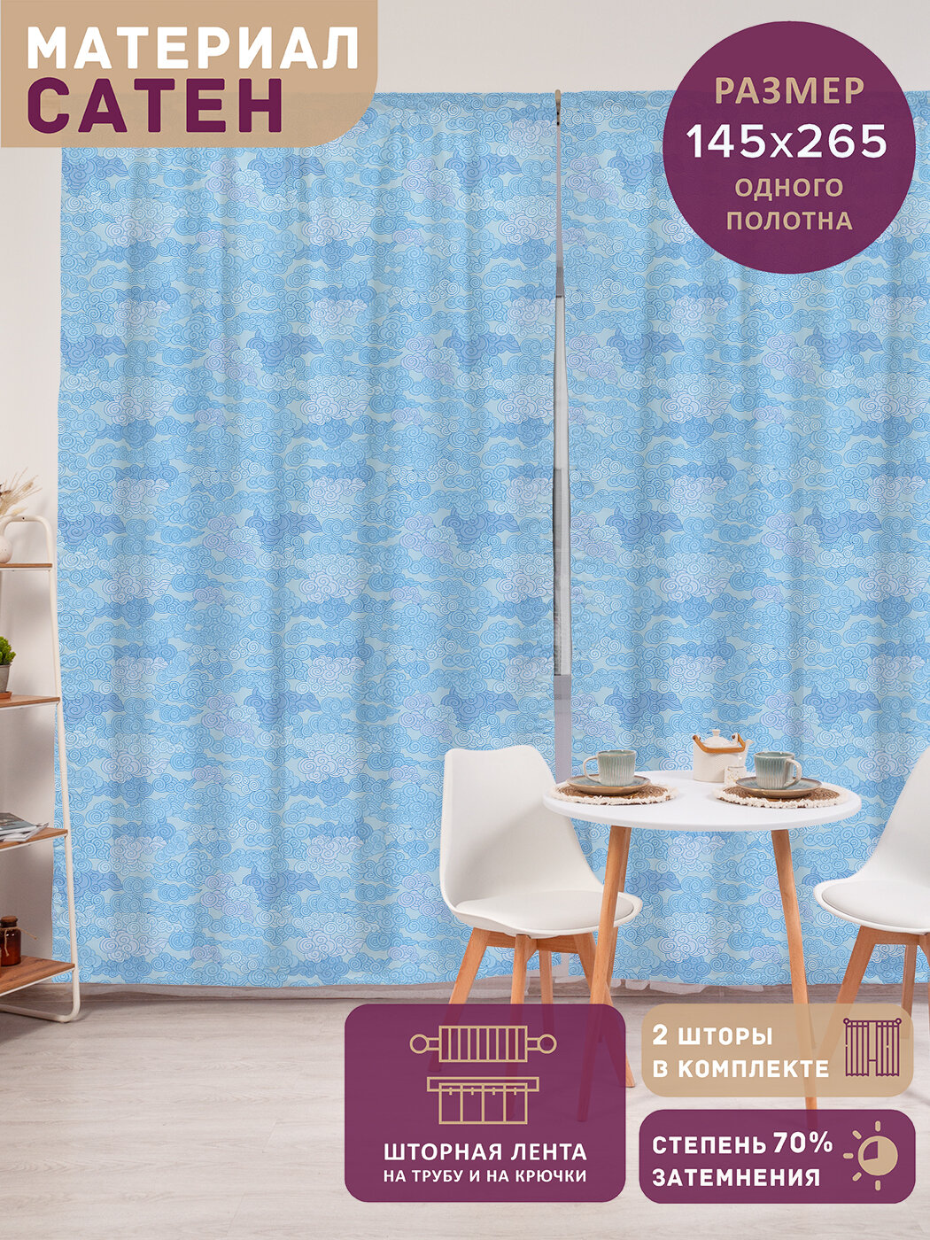 Фотошторы в спальню "Кучерявые облака", 2 полотна шириной по 145 см, высота 265 см, JoyArty