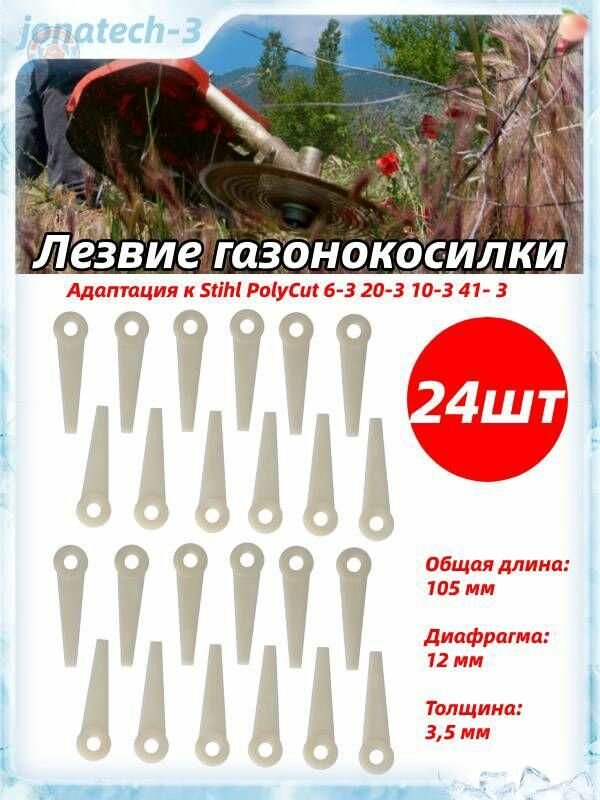 Запасные пластиковые ножи для газонокосилки Stihl Polycut, 24 лезвия PA66, устойчивые к коррозии, лёгкая замена, стандартный размер