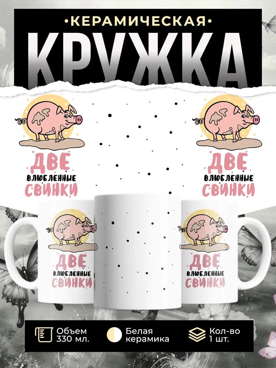 Кружка керамическая 330мл