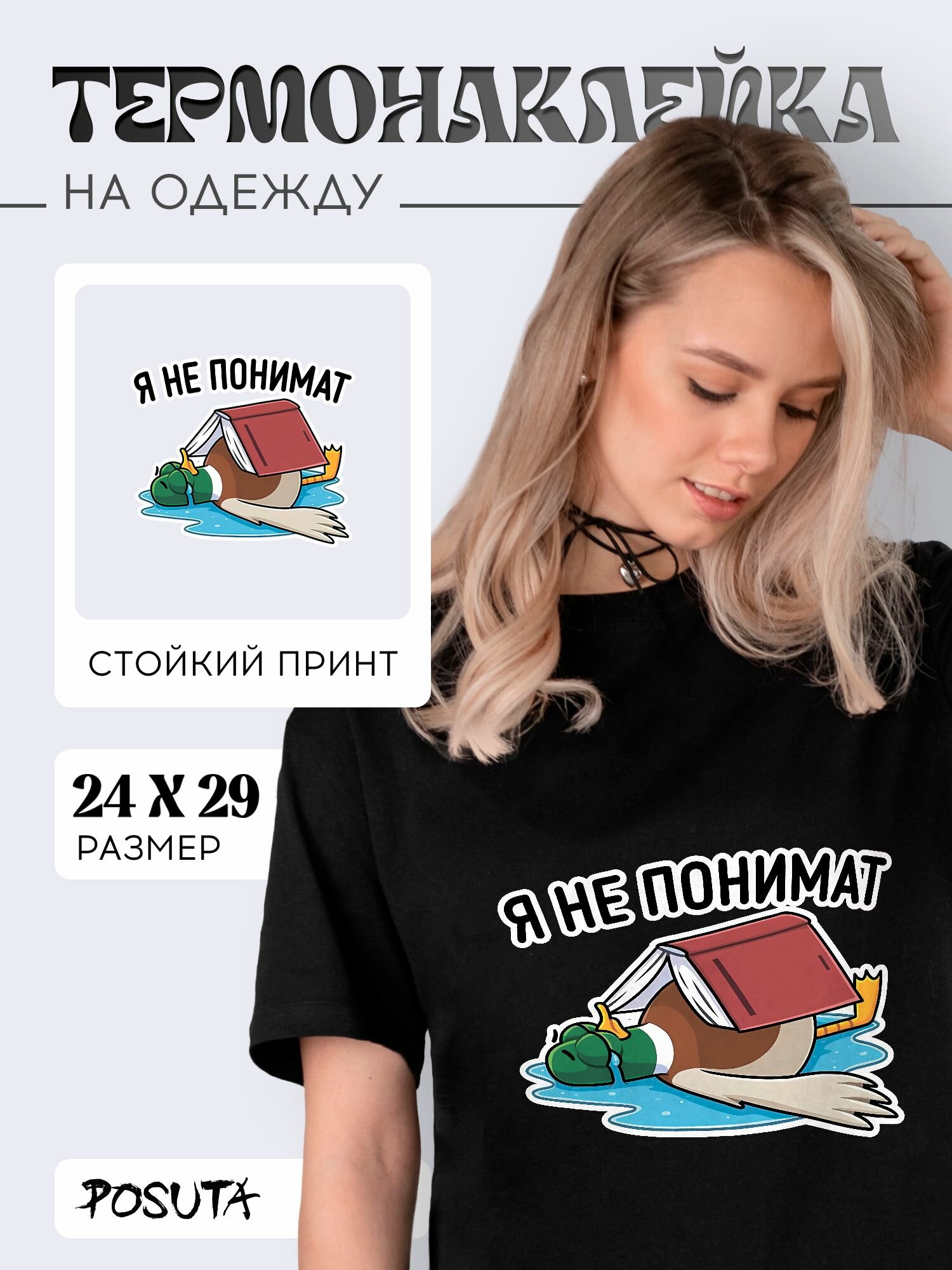Термонаклейки на одежду я не понимат