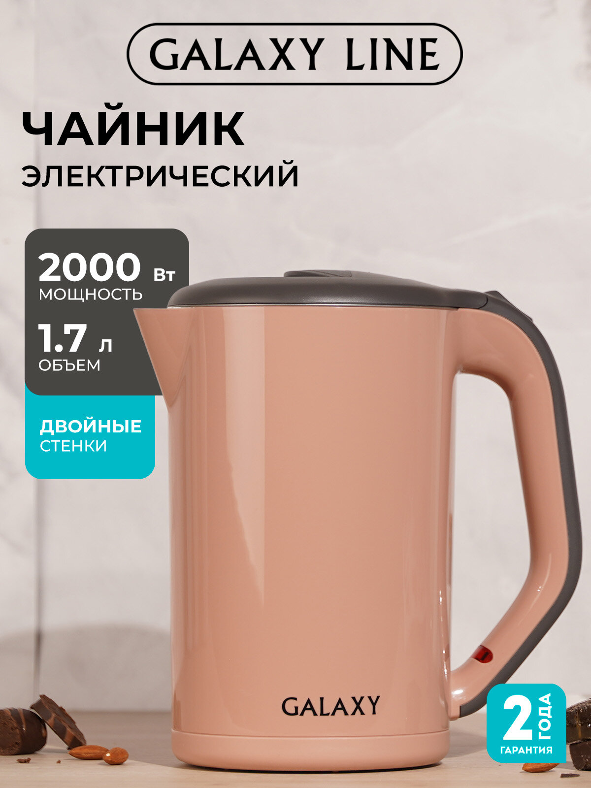 Чайник электрический с двойными стенками GALAXY GL0330 (розовый)