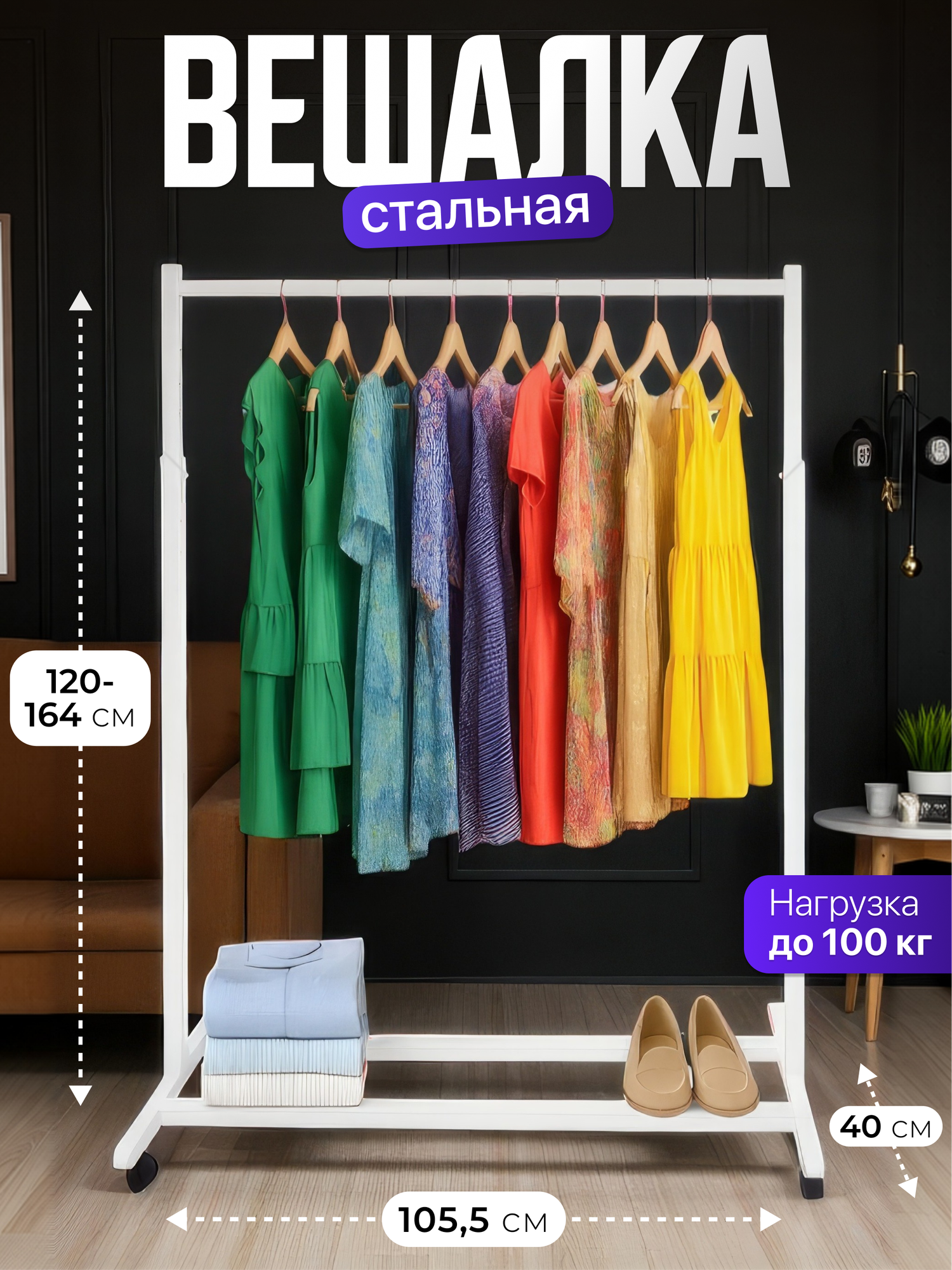 Вешалка напольная белая на колёсах для одежды, регулируется по высоте - рейл, стойка в прихожую "Эталон" Unikit