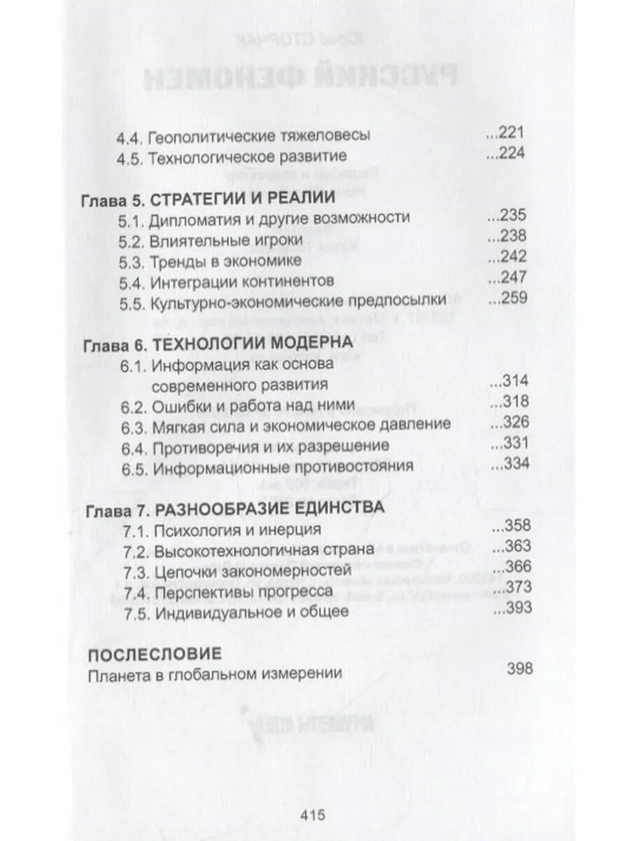 Русский феномен — фото 1